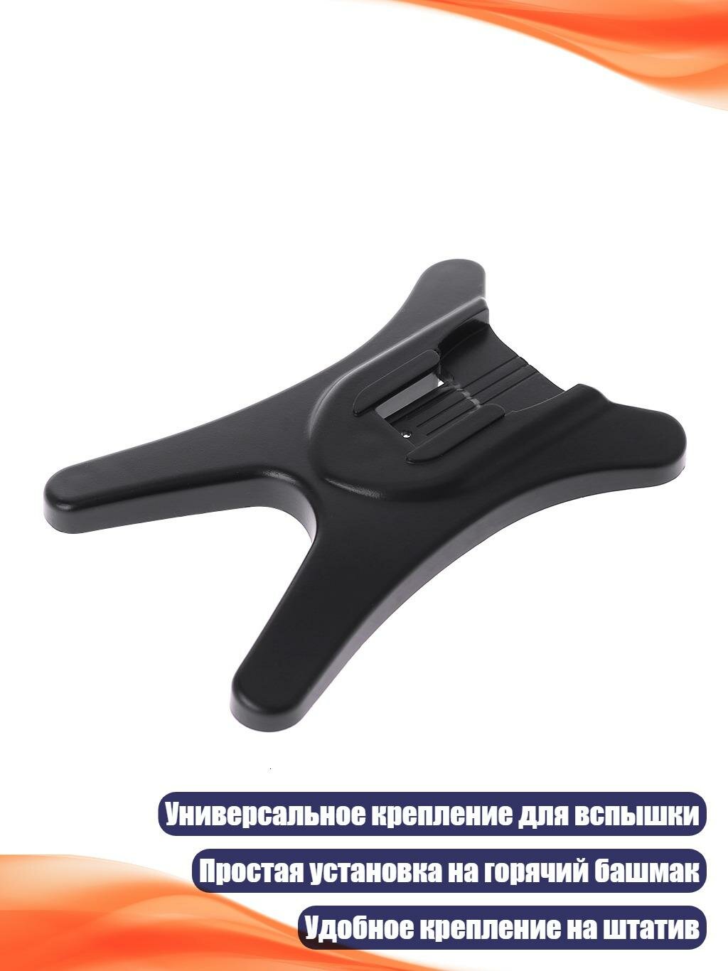 Тройной холодный башмак