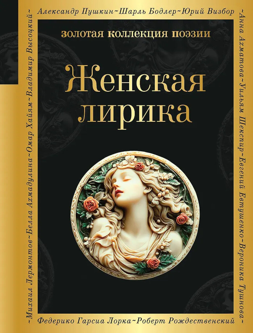 Женская лирика. Ахматова А. А, Павлова К. К, Цветаева М. И.