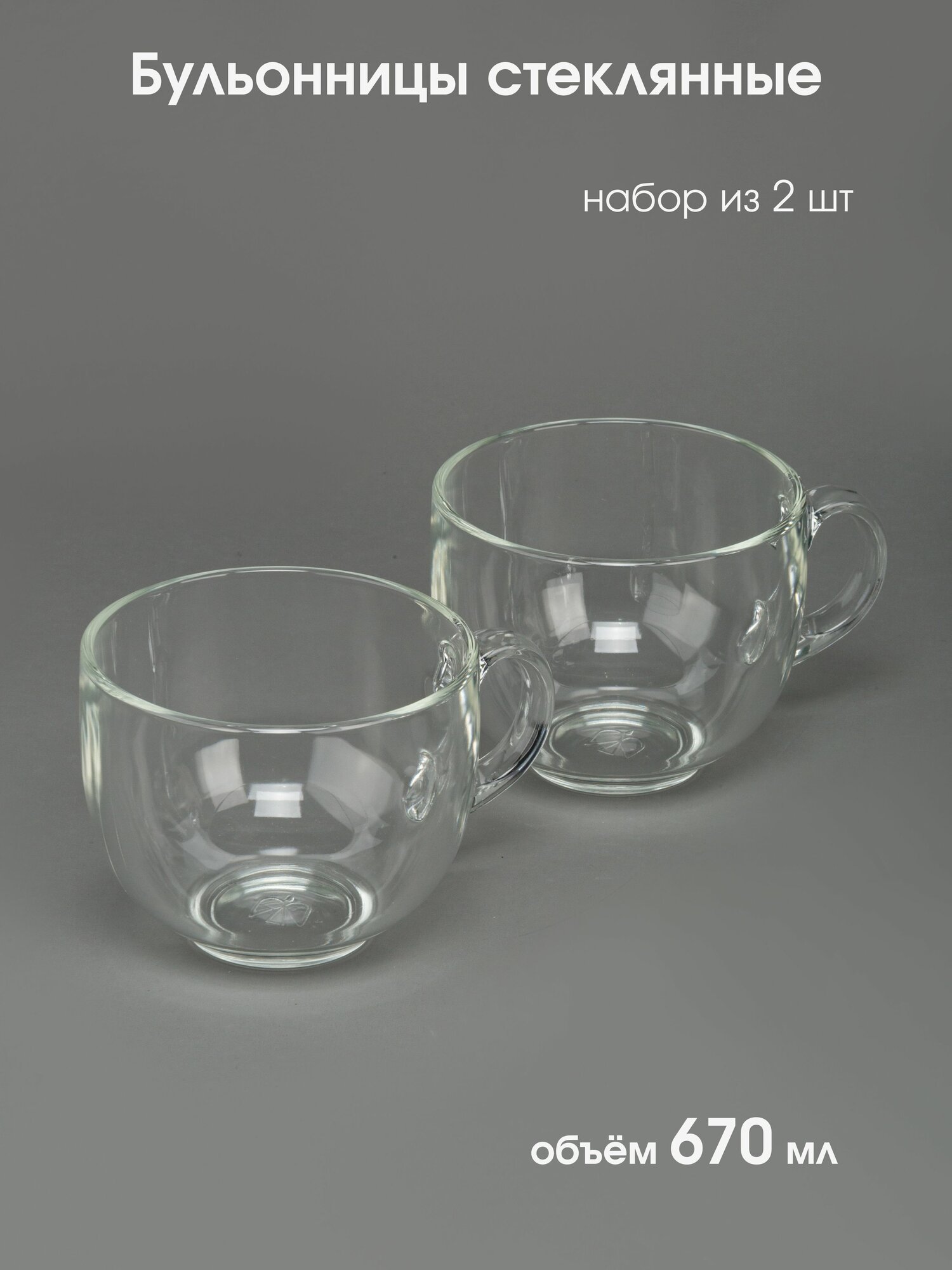 Бульонница стеклянная 670 мл прозрачная 2 шт