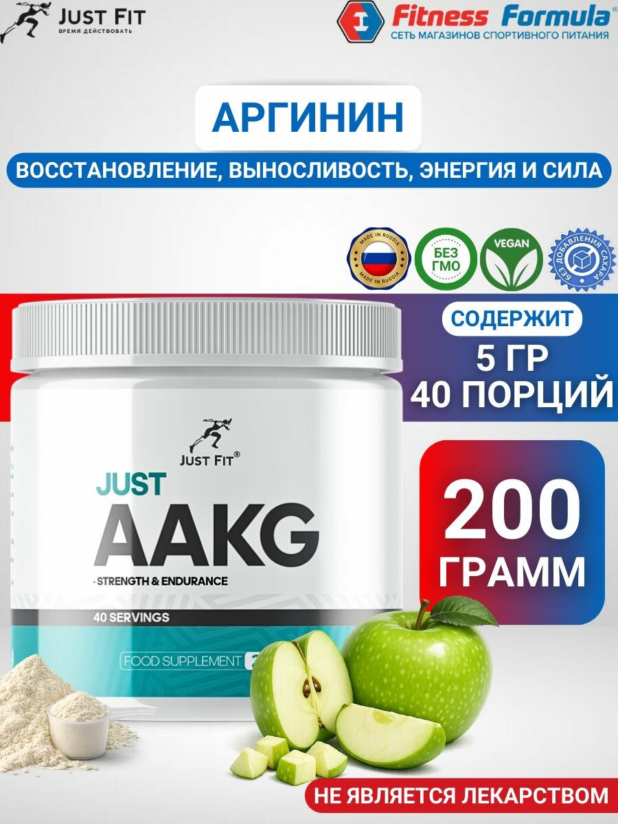 Just Fit Аргинин альфа-кетоглутарат, яблоко, 200 гр/Just AAKG