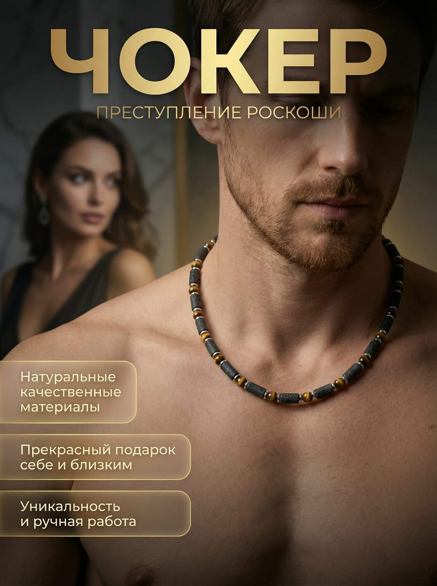 Чокер, гематит
