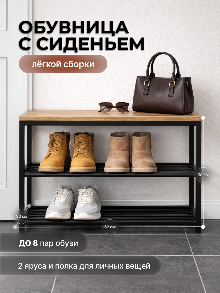 Банкетка для обуви крамм "ЛДСП" , металл, чёрная, 58x30x67,5 см