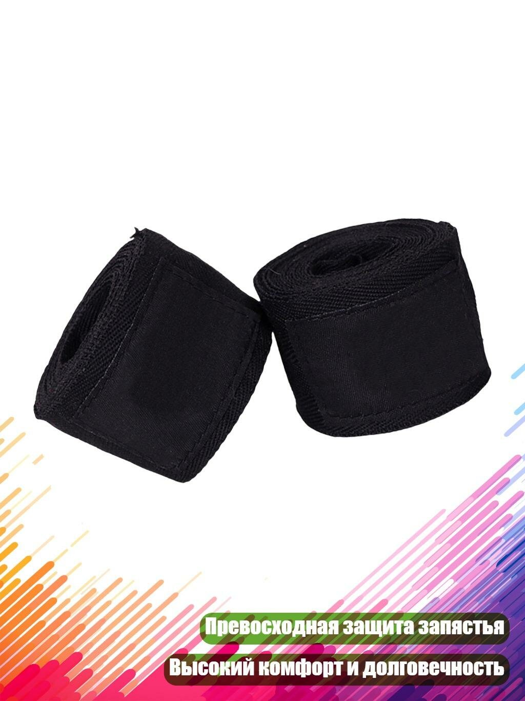 Боксёрские бинты (2 шт.), Черный - 5 метров