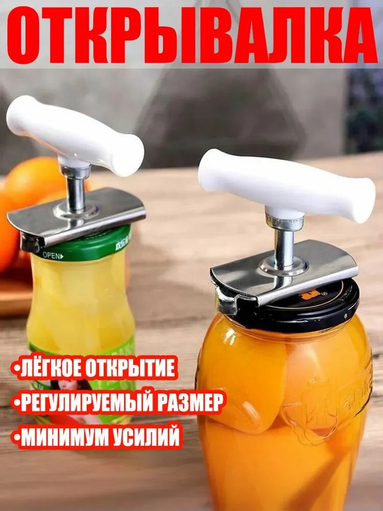 Набор для консервирования винтовая, 1 предм.