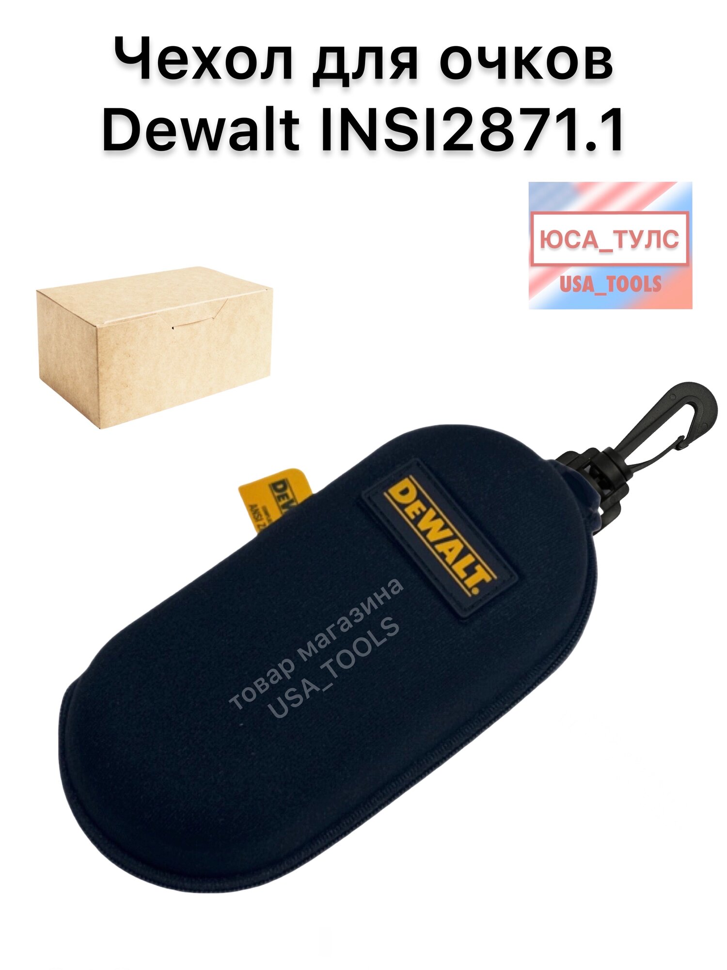 Чехол для очков средней жесткости черного цвета Dewalt INSI2871.1