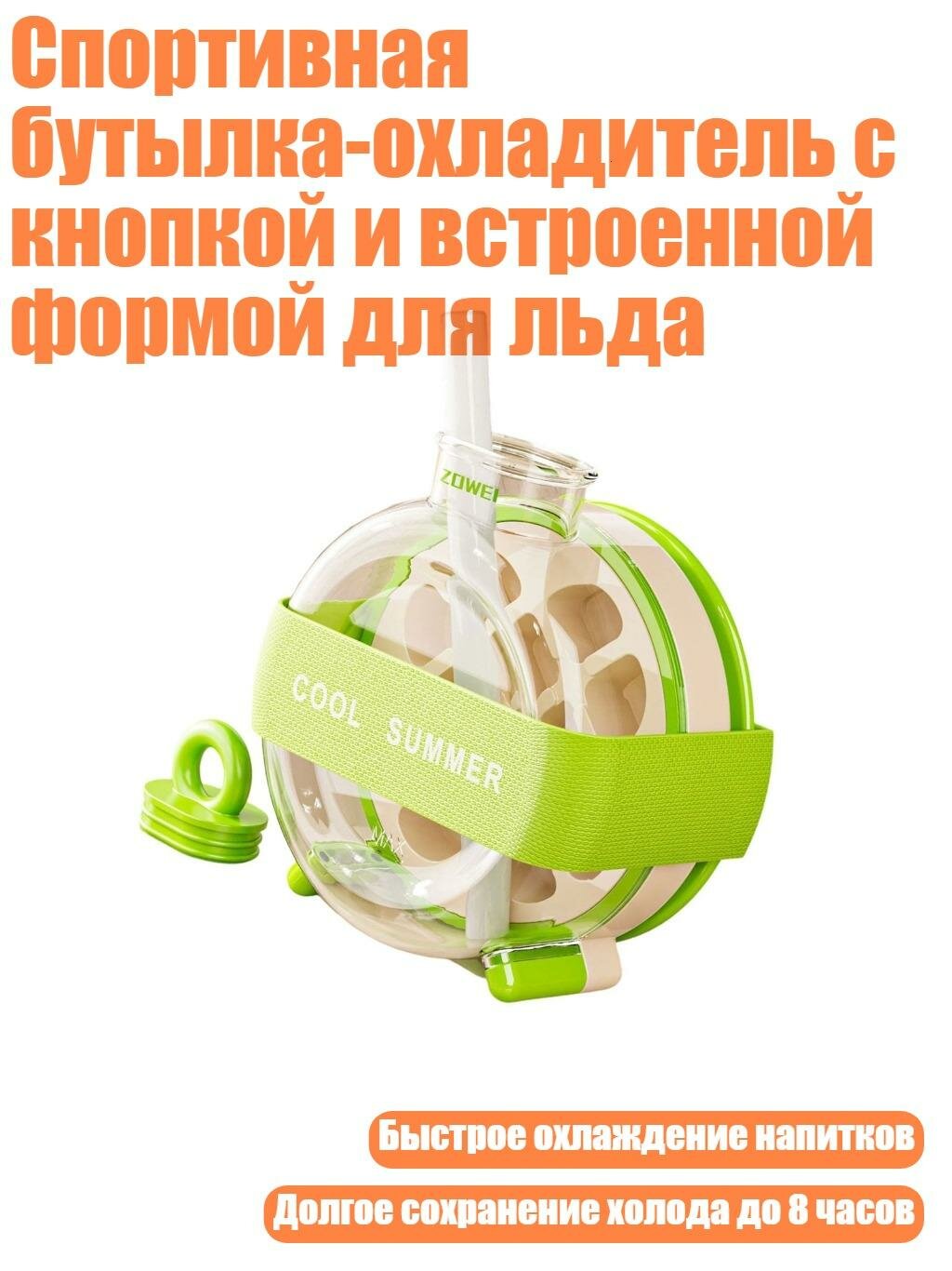 Спортивная бутылка-охладитель с кнопкой и встроенной формой для льда, 2