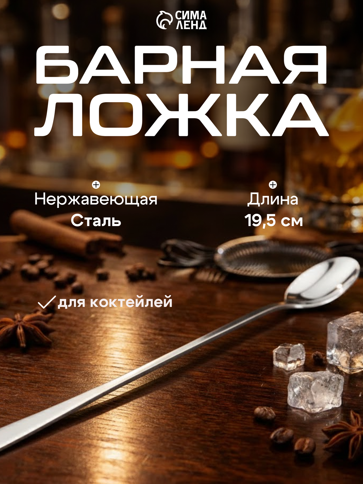 Ложка SKYPHOS "Милано", для ice tea , 19,5 смт, нержавеющая сталь, серебристый