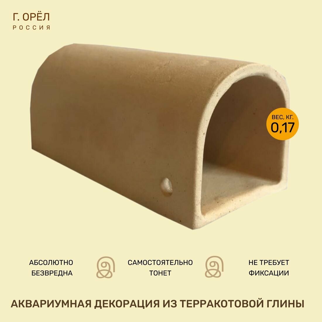 Декорация из терракотовой глины Норка - Сомовник 12x7x5,5см г. Орел