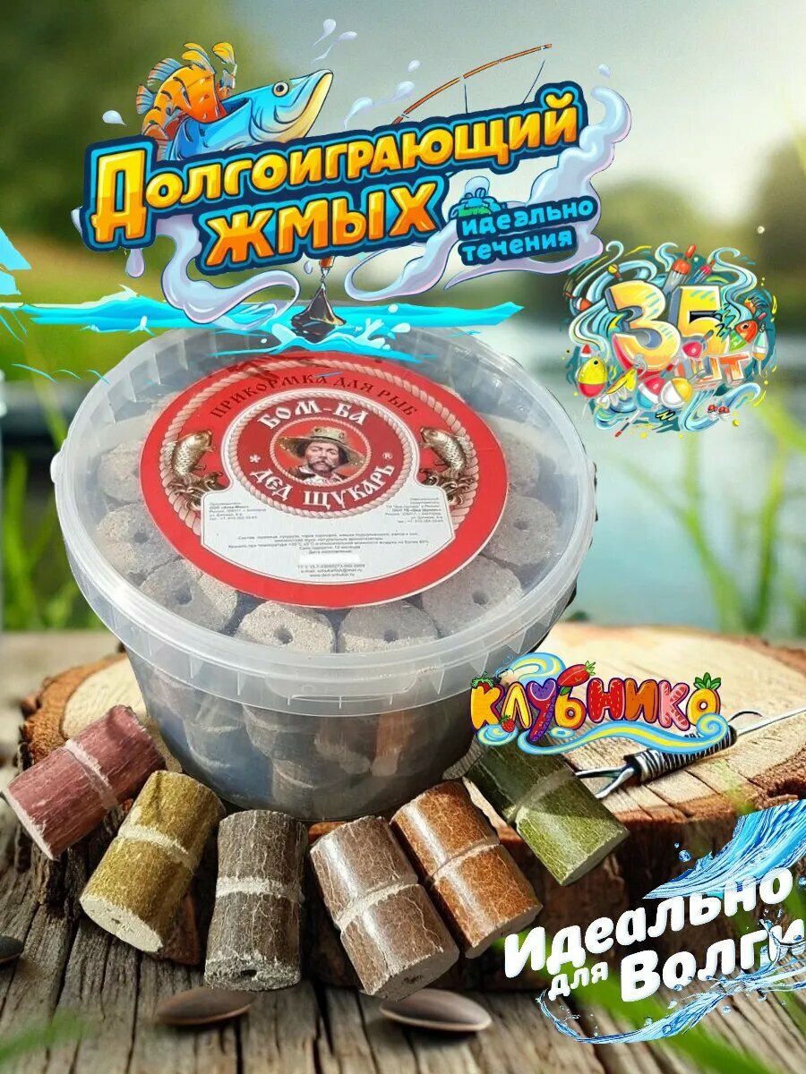 Ведро Жмыха со вкусом клубника. Дед Щукарь. Бомба 35шт, астраханский улов