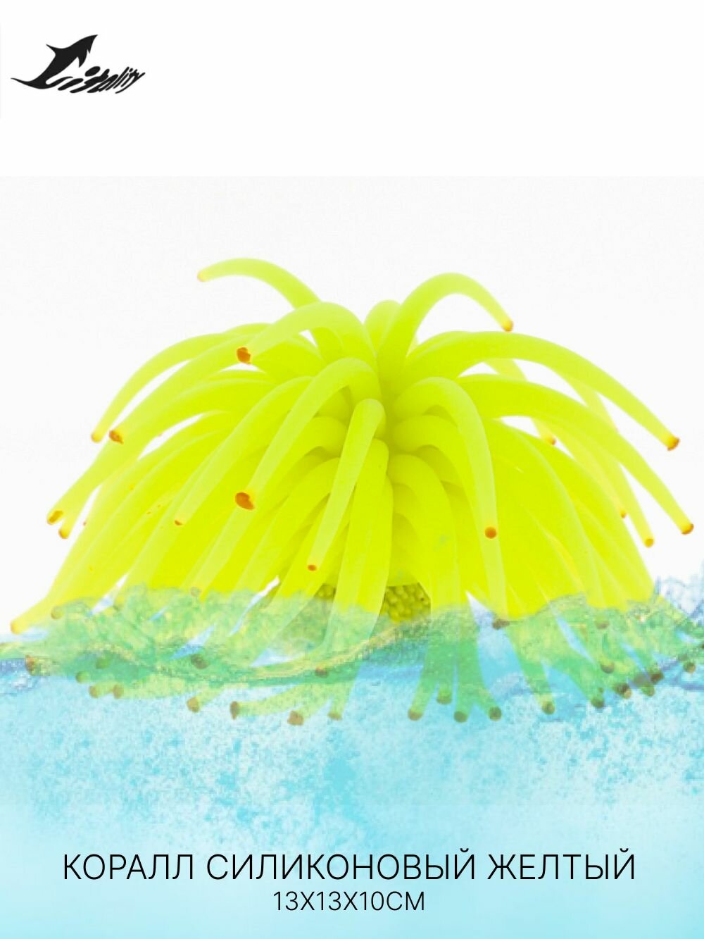 Коралл силиконовый на керамической основе, желтый, 13х13х10см (RT172LY)