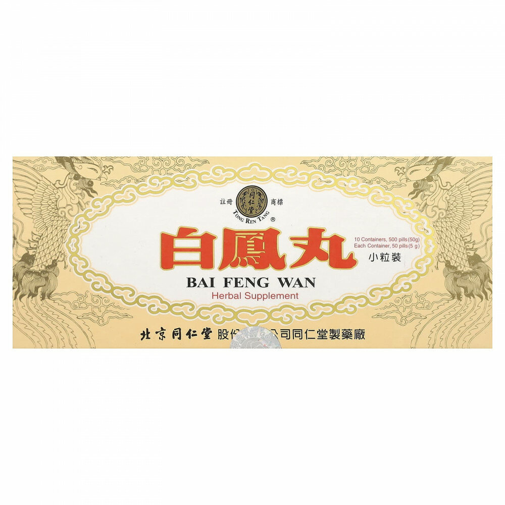 Tong Ren Tang, Bai Feng Wan, 10 пакетиков, 50 таблеток по 5 г