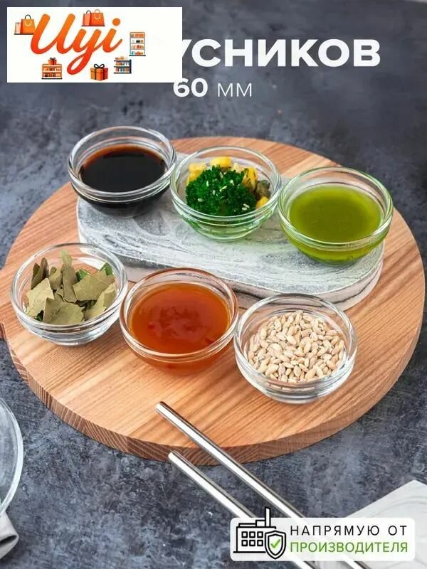 Соусник, диаметр 6 см, 6 шт