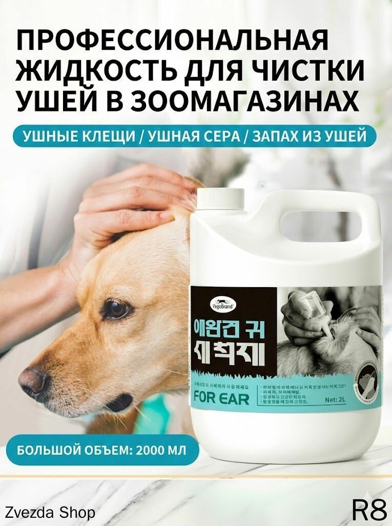 Лосьон для ушей 2 л от клещей и зуда