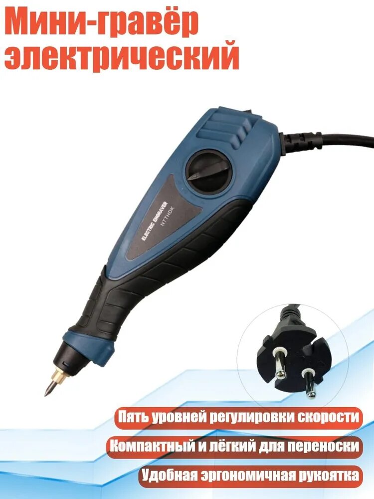 Мини-гравёр электрический