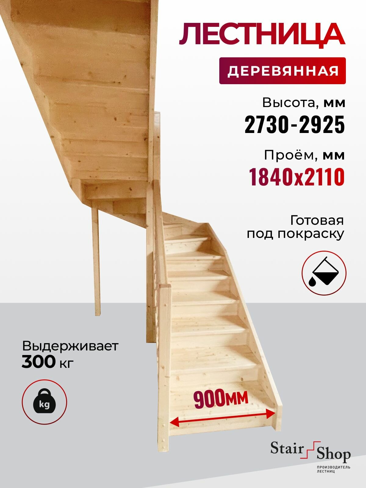 Стаиршоп Лестница деревянная на второй этаж проем от 1840х2110 мм высота 2925 (левая)