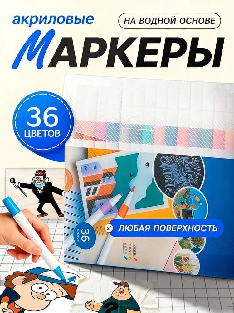 Набор маркеров, толщина: 1.5 мм, 36 шт.