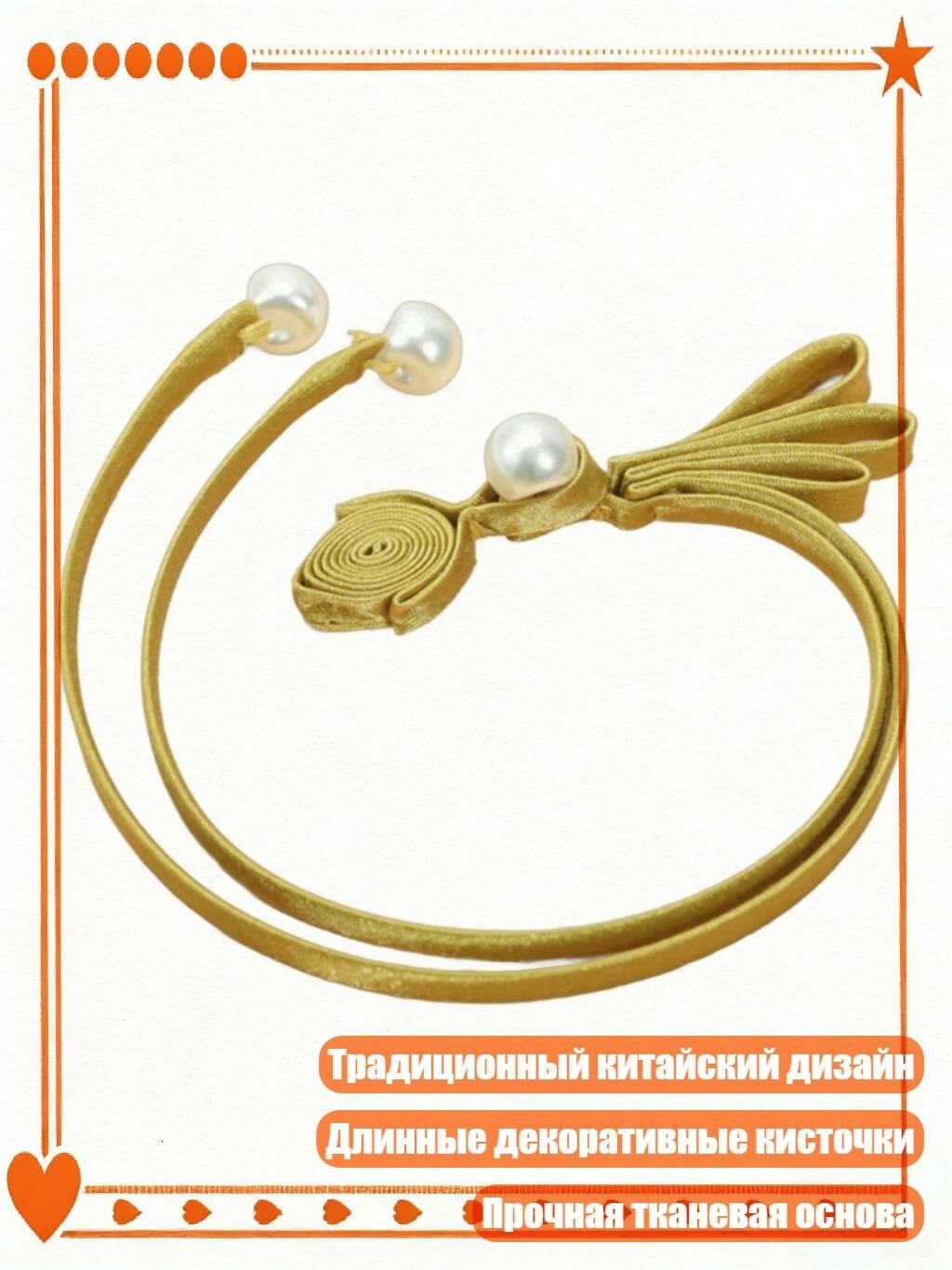 Китайские кнопки-лягушки с кисточками, шампанское