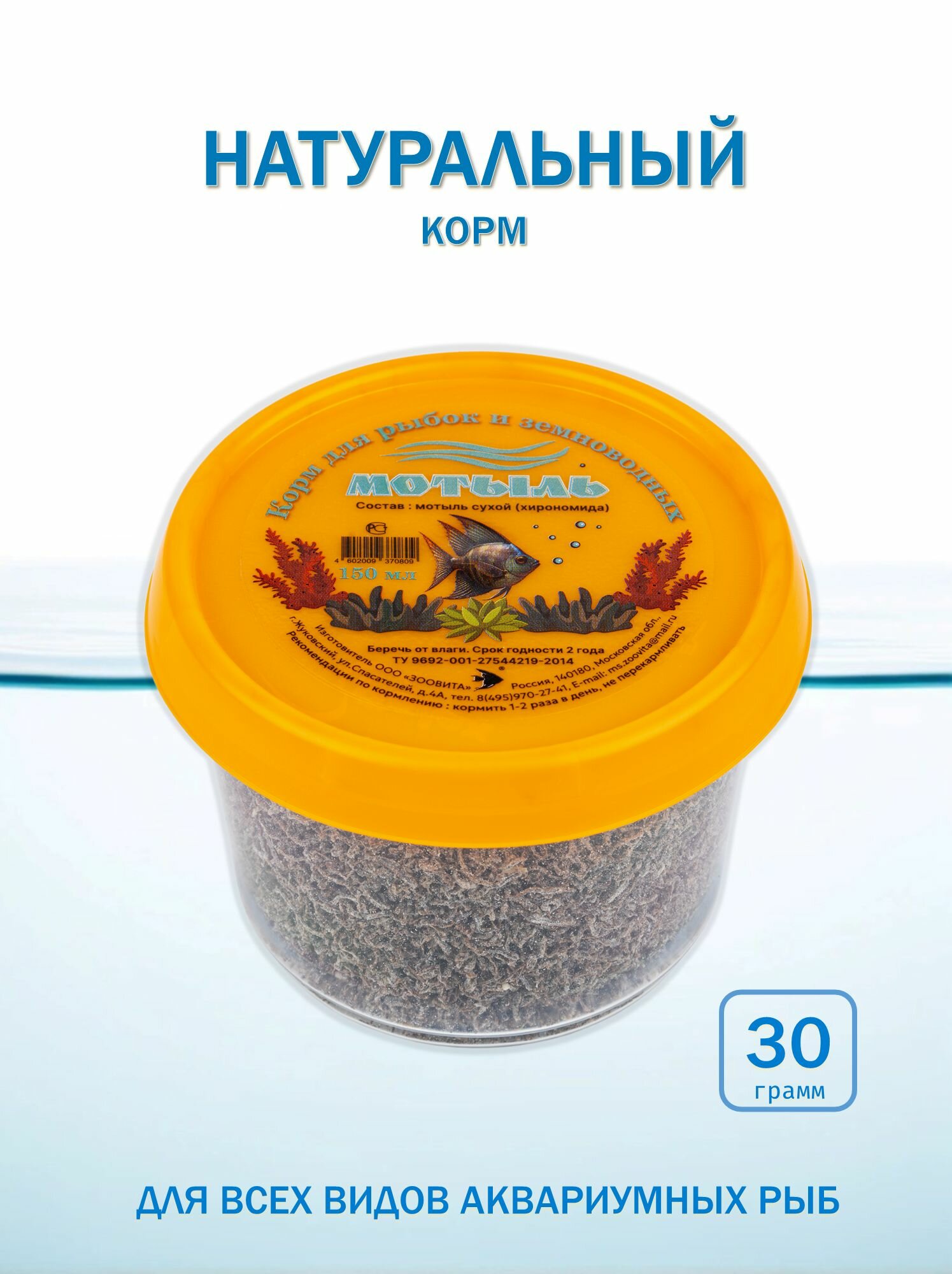 Корм сухой Мотыль для аквариумных рыб 150 мл