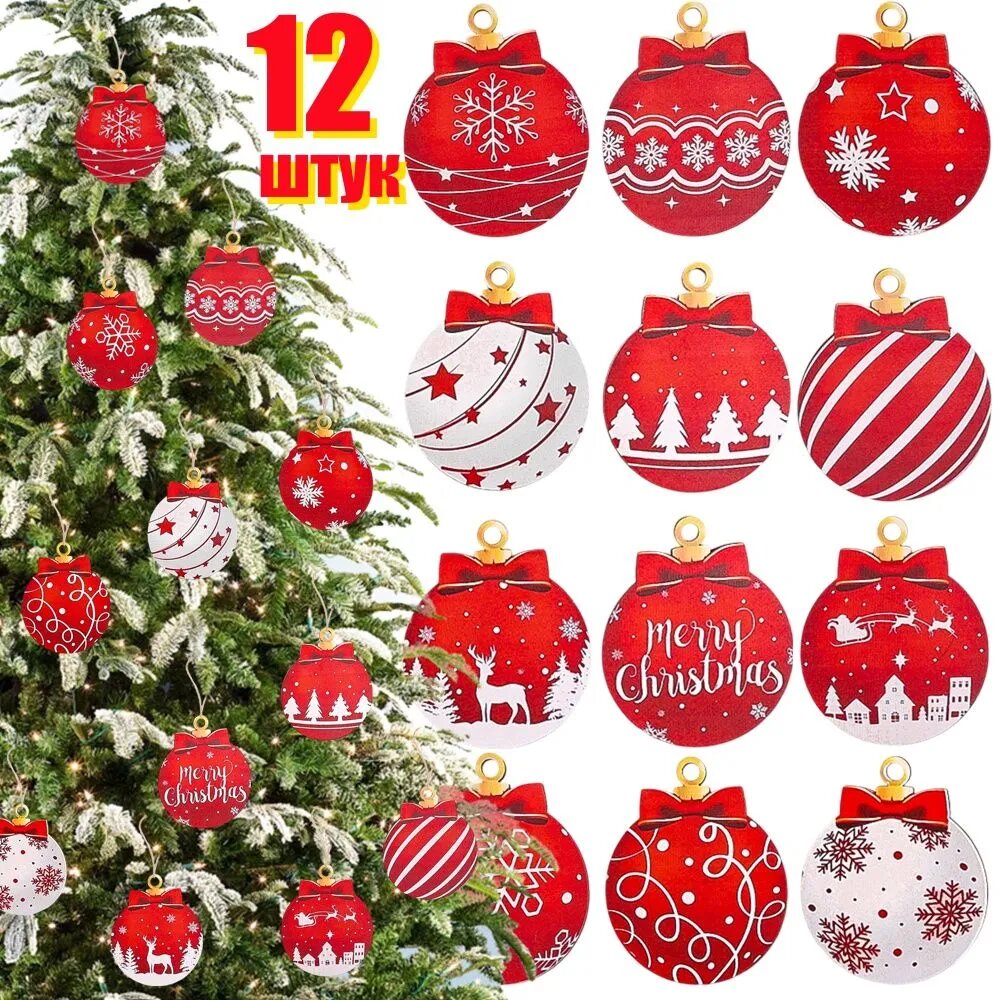 Елочная игрушка красный 12 шт.