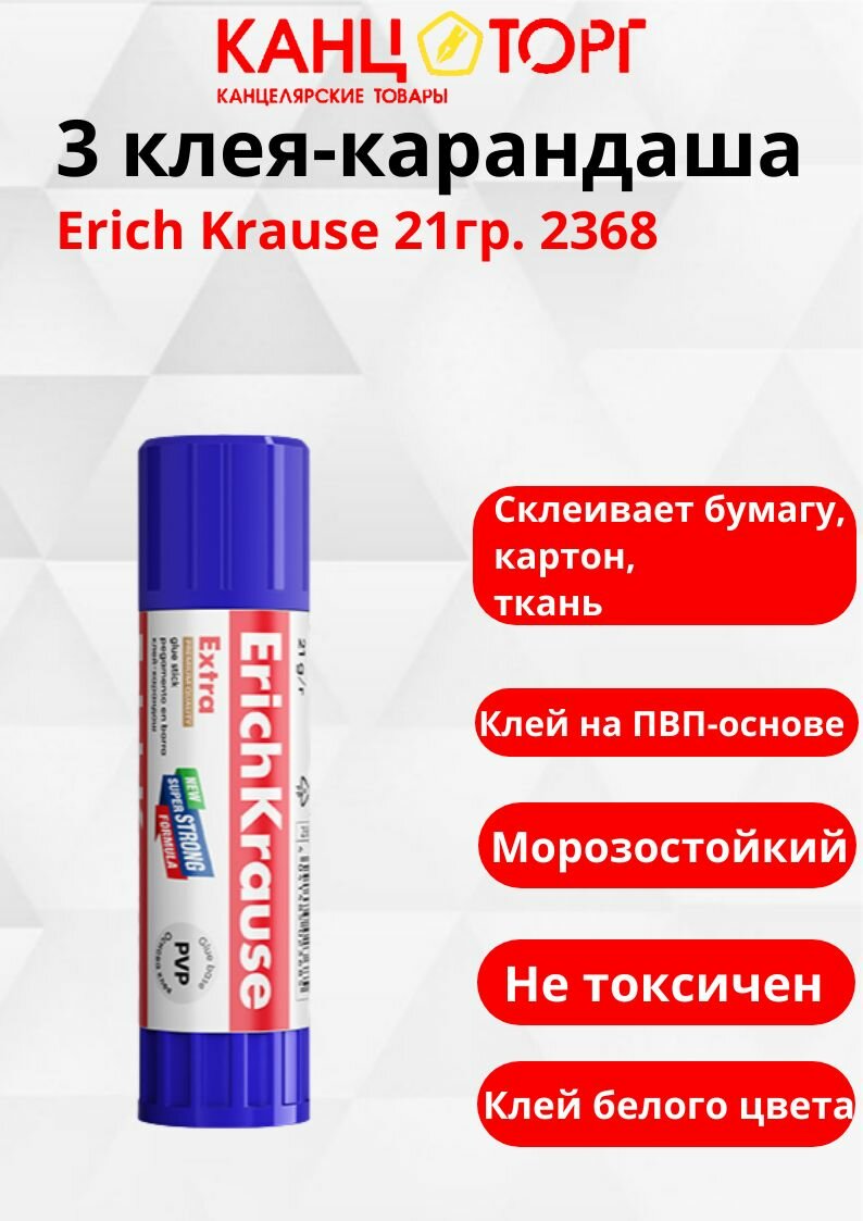 3 клея-карандаша Erich Krause 21гр. 2368