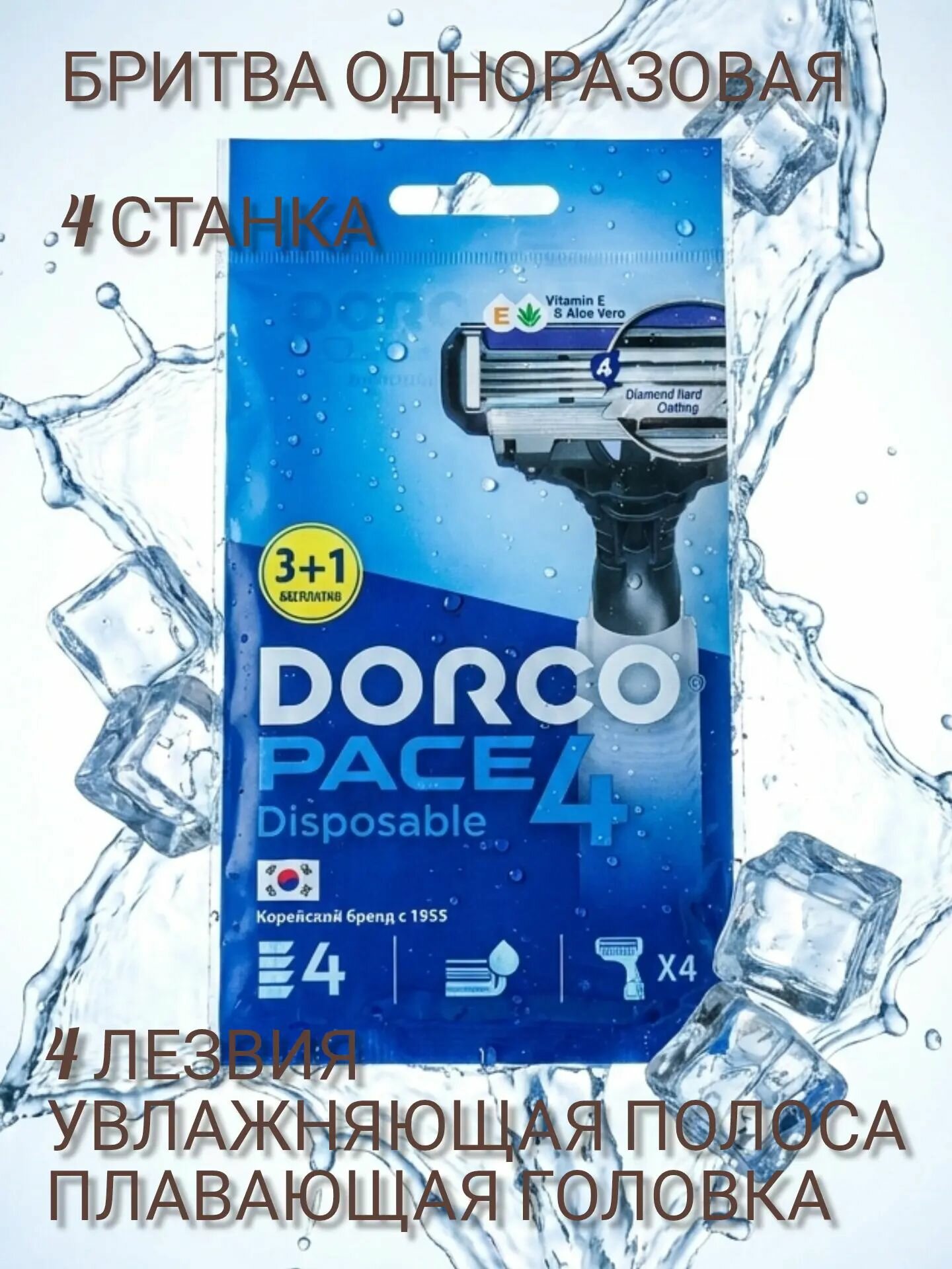 Станки одноразовые DORCO PACE4, 4 лезвия,4 станка, увлажняющая полоса.