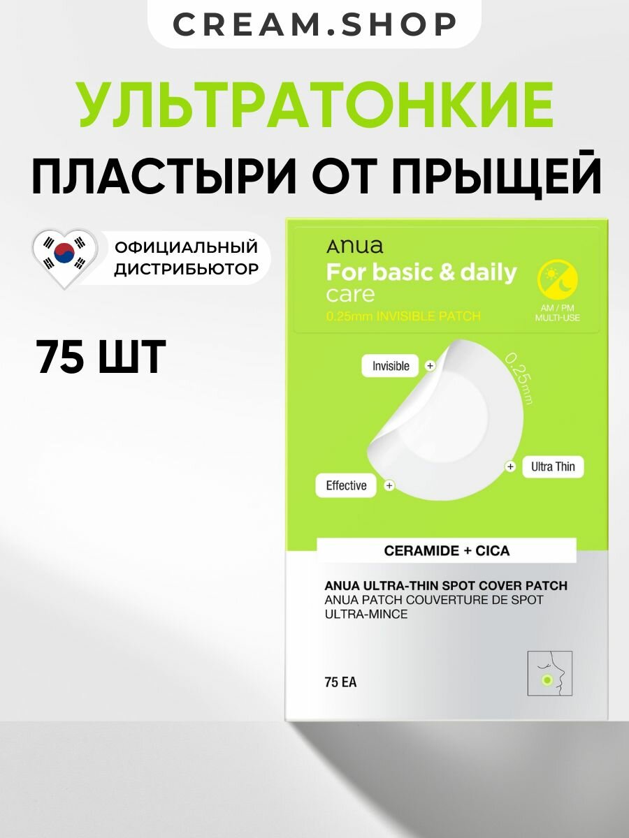 Ультратонкие патчи против акне с керамидами и центеллой Anua Ultra-Thin Spot Cover Patch 75 шт