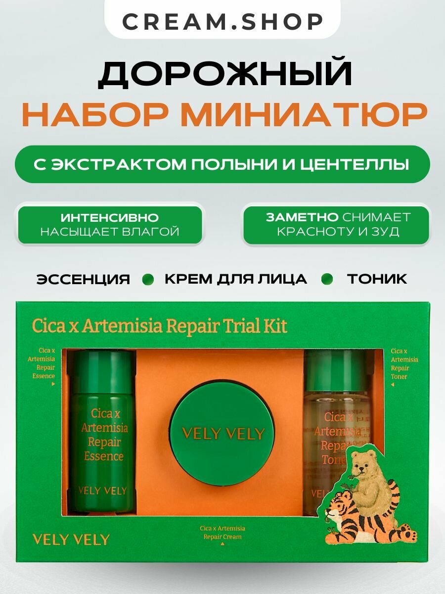 Vely Vely Подарочный набор миниатюр для лица, 3 шт, тонер, эссенция и крем для лица
