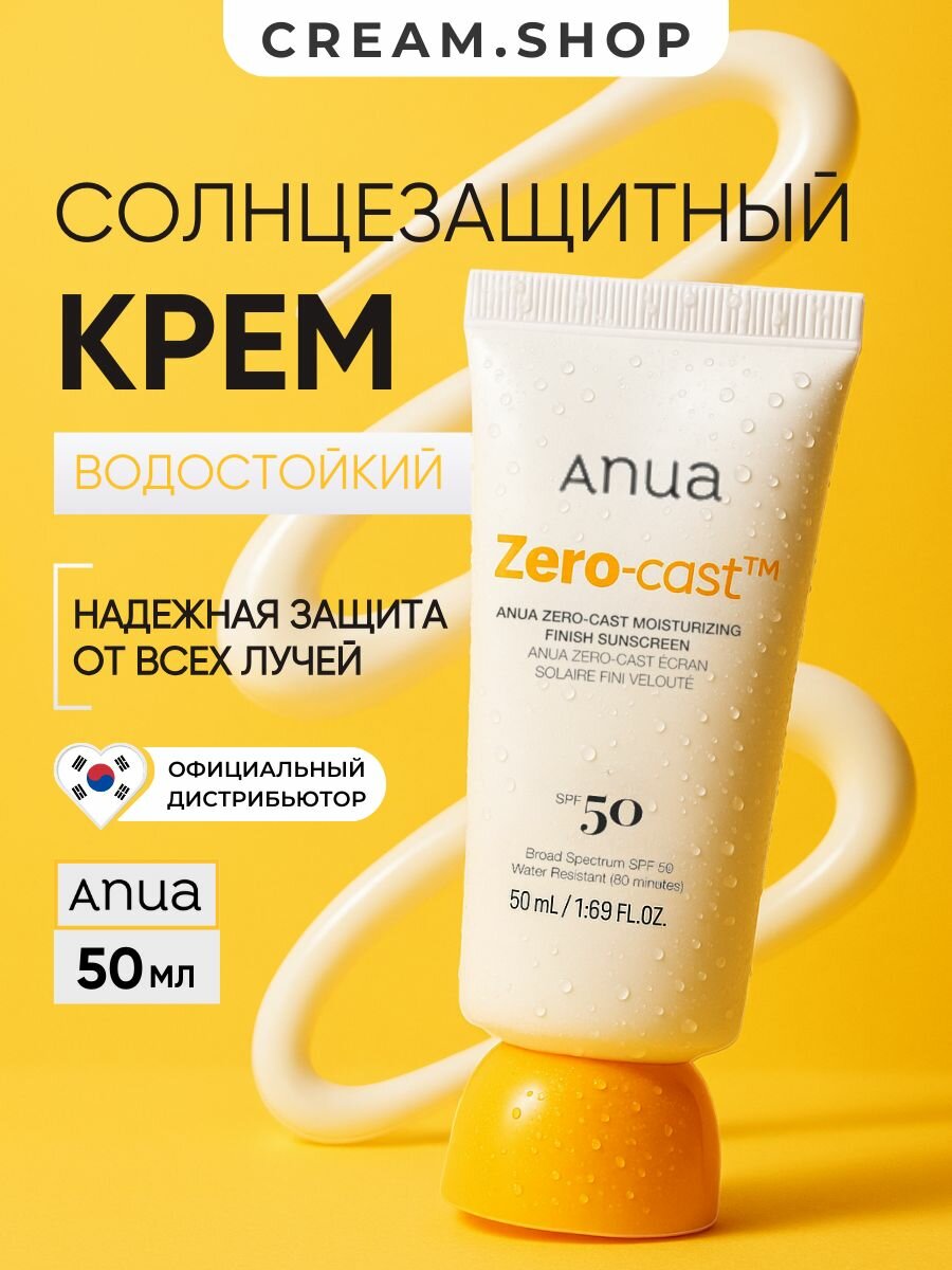 Anua Солнцезащитный крем для лица на химических фильтрах, 50мл