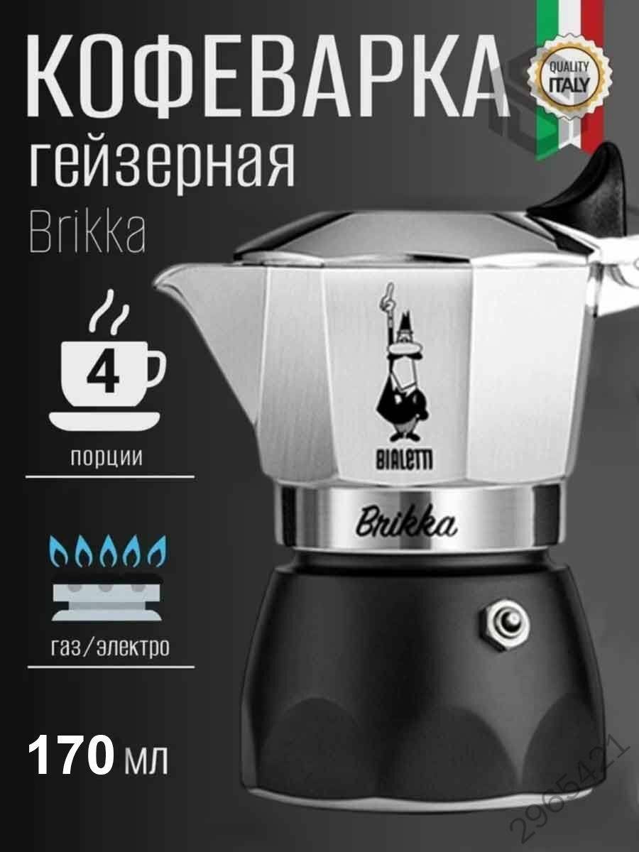 Гейзерная кофеварка