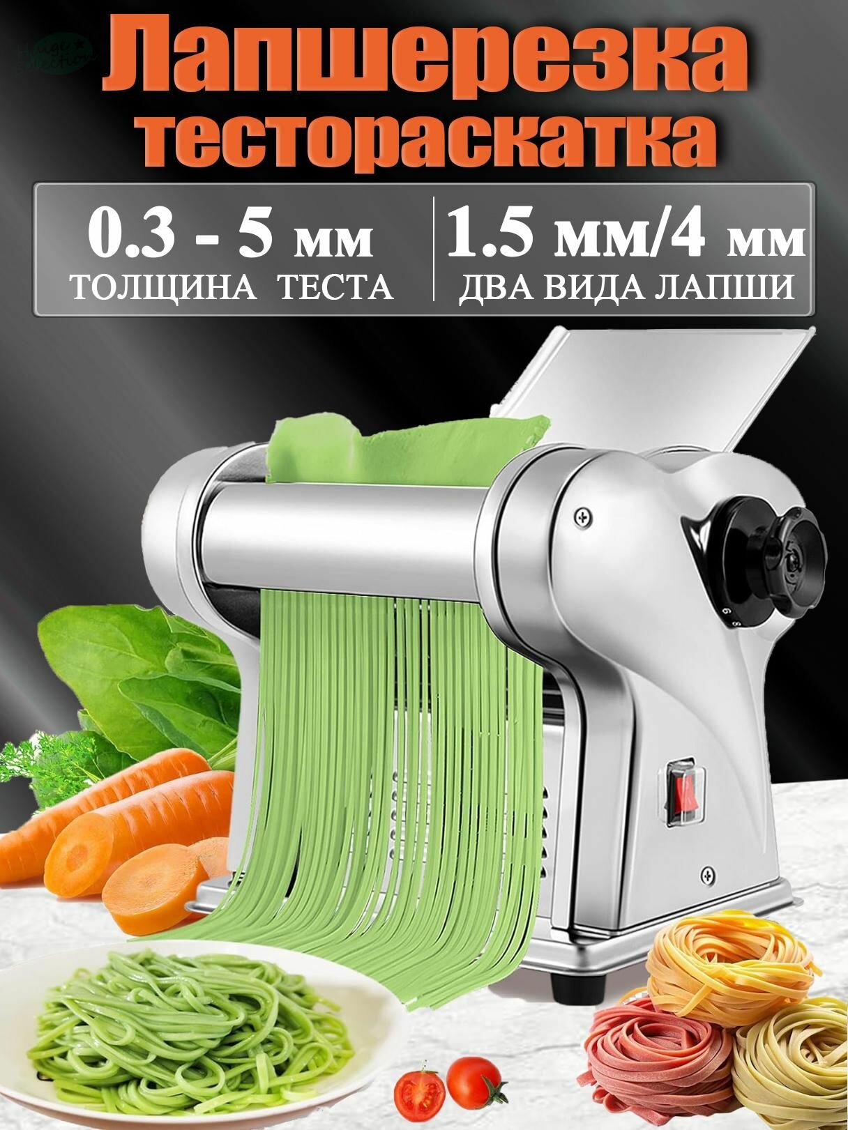 Лапшерезка электрическая, тестораскатка для раскатки теста и резки лапши, с регулируемой толщиной