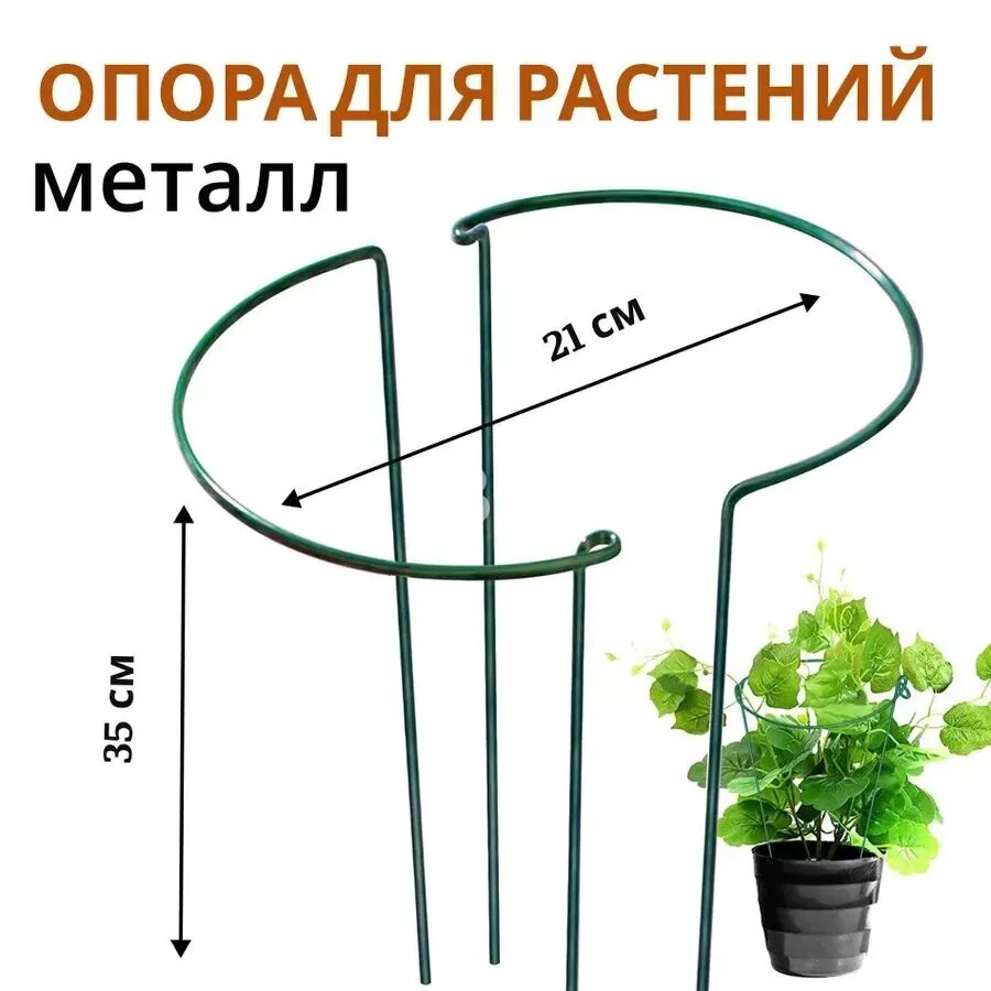 Шпалера,21см,2шт
