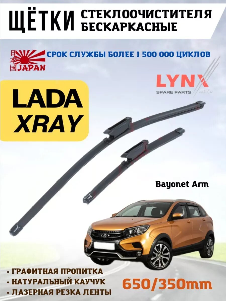 Щетки стеклоочистителя дворники XRAY