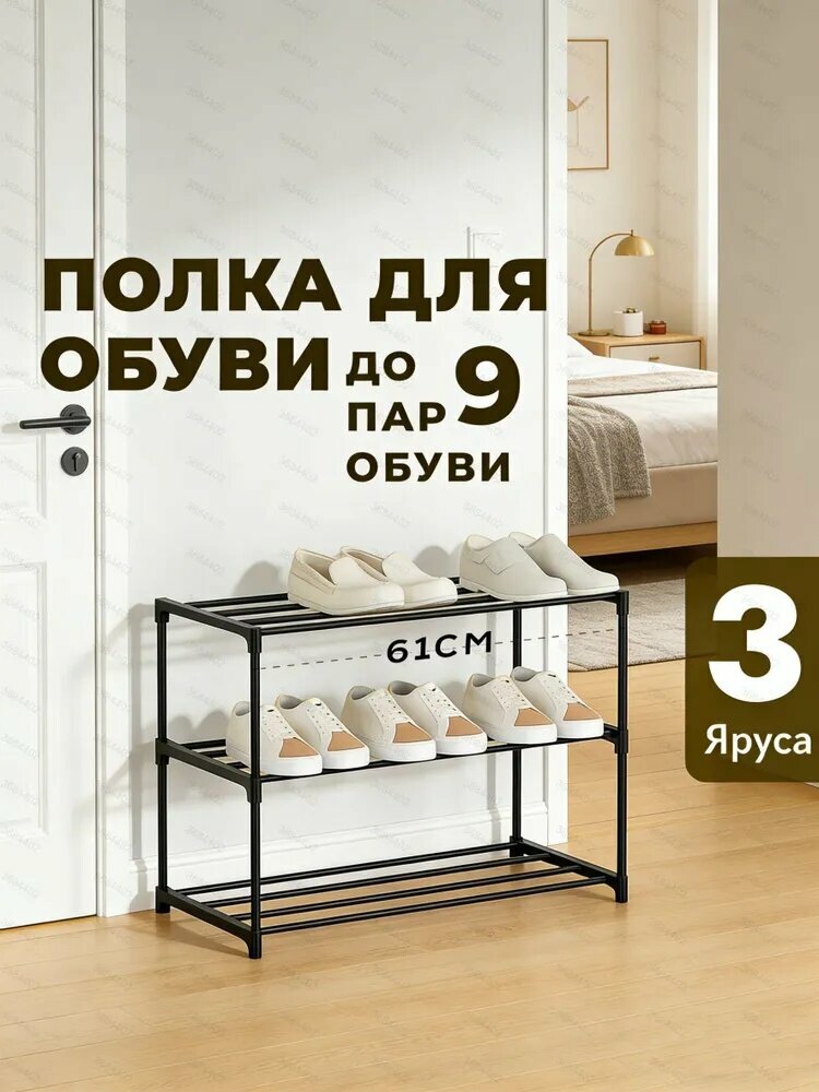 Обувница "Этажерка", пластик, многофункциональная, для хранения, в стиле лофт, черная, 61x28x38см