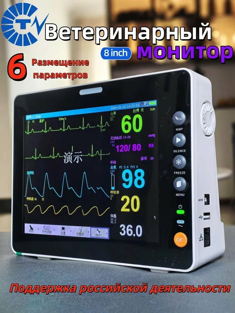 Ветеринарный монитор SPO2, NIBP, TEMP, ECG, RESP, PR CTN PM8B-C