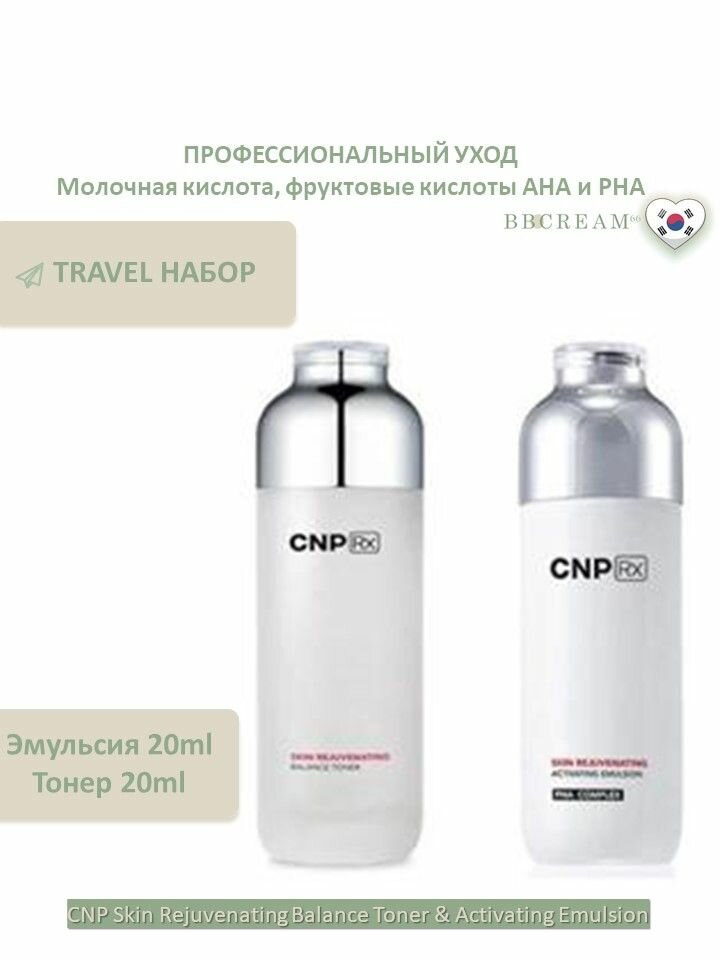 Тонер и эмульсия для обновления и омоложения кожи 20ml+20ml CNP Skin Rejuvenating Balance Toner & Activating Emulsion