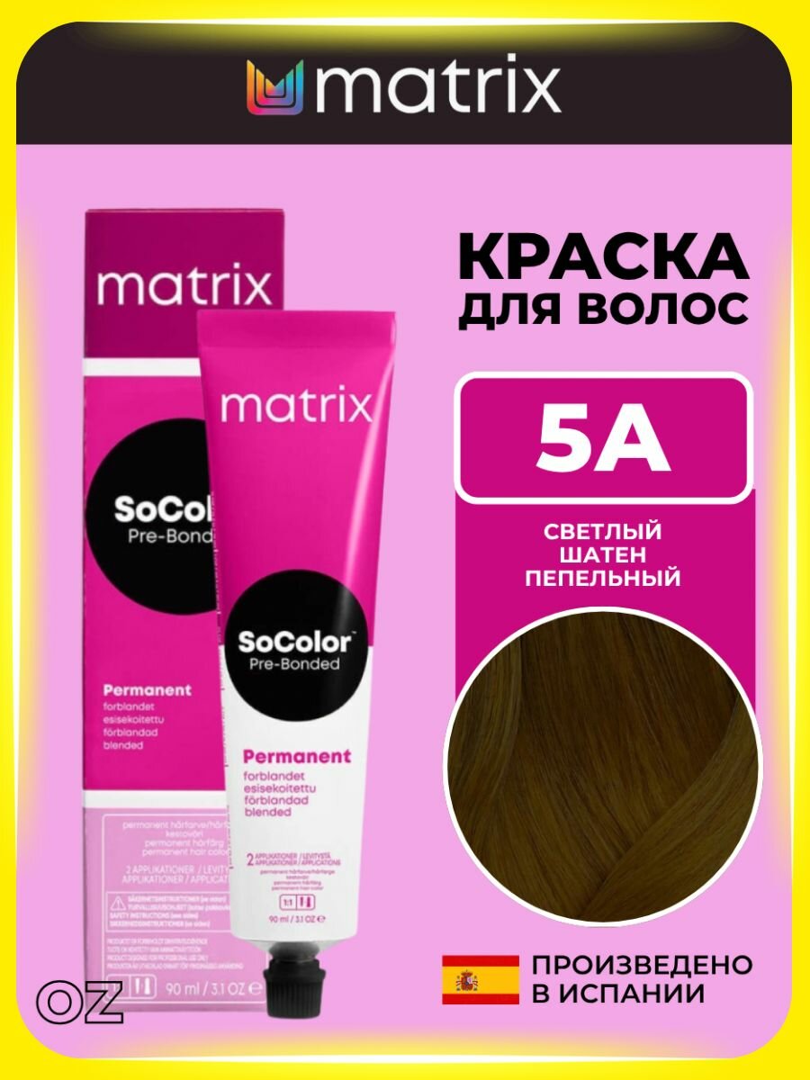 MATRIX Socolor Beauty Краска для волос 5A светлый шатен пепельный, 90 мл / Матрикс Соколор Бьюти профессиональная краска для волос