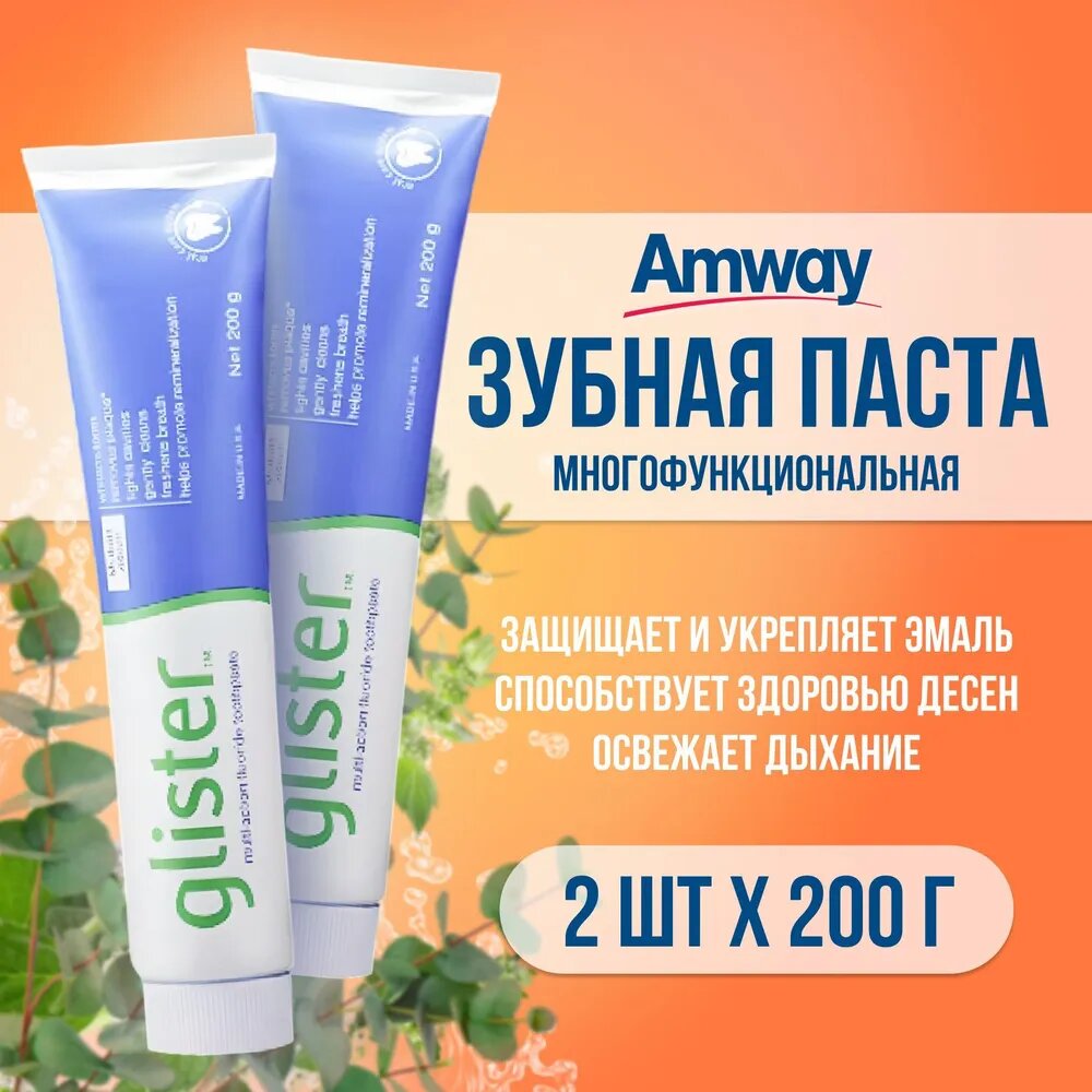 Зубная паста GLISTER многофункциональная для зубов, 2 шт х 200 г, освежает дыхание — фото 1