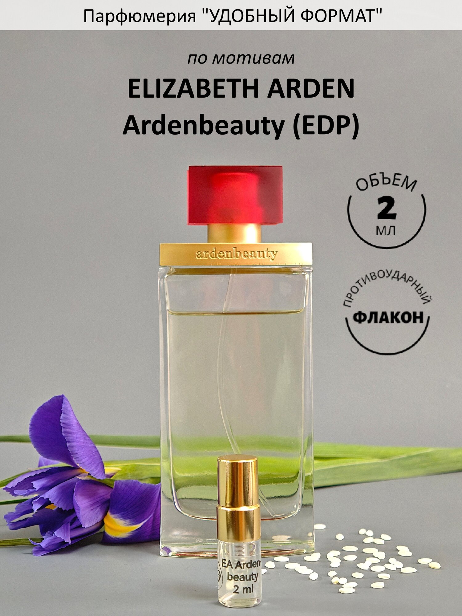 Духи женские по мотивам Elizabeth Arden Ardenbeauty, атомайзер 2 мл, парфюмерная вода, удобный формат