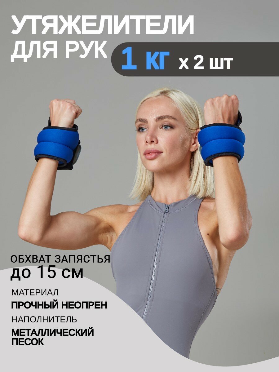 Утяжелители для рук и ног INEX AW1007 на липучках, 2 шт х 1 кг, синий