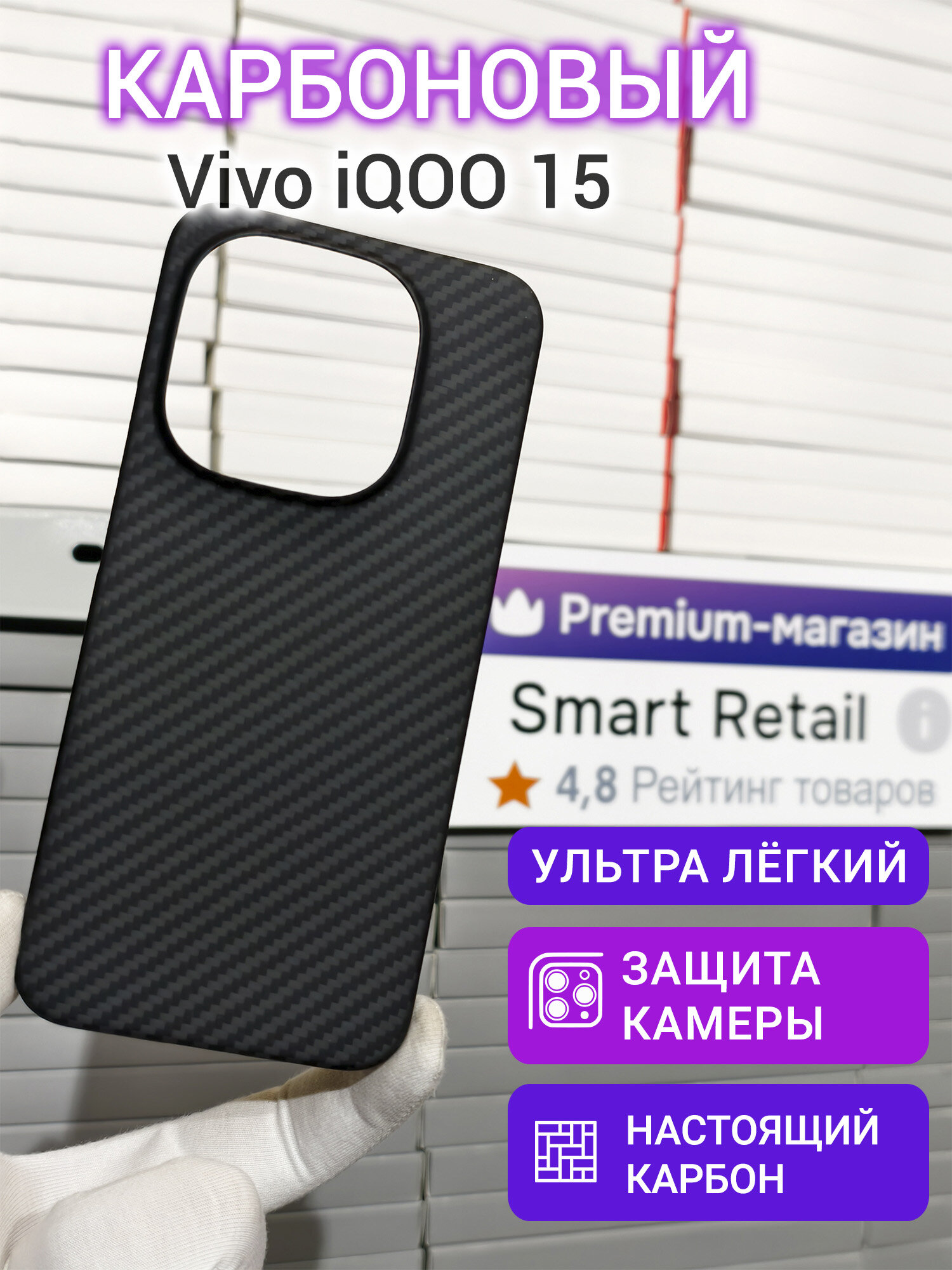 Карбоновый чехол Carbon Shield для Vivo iQOO 15 1500D