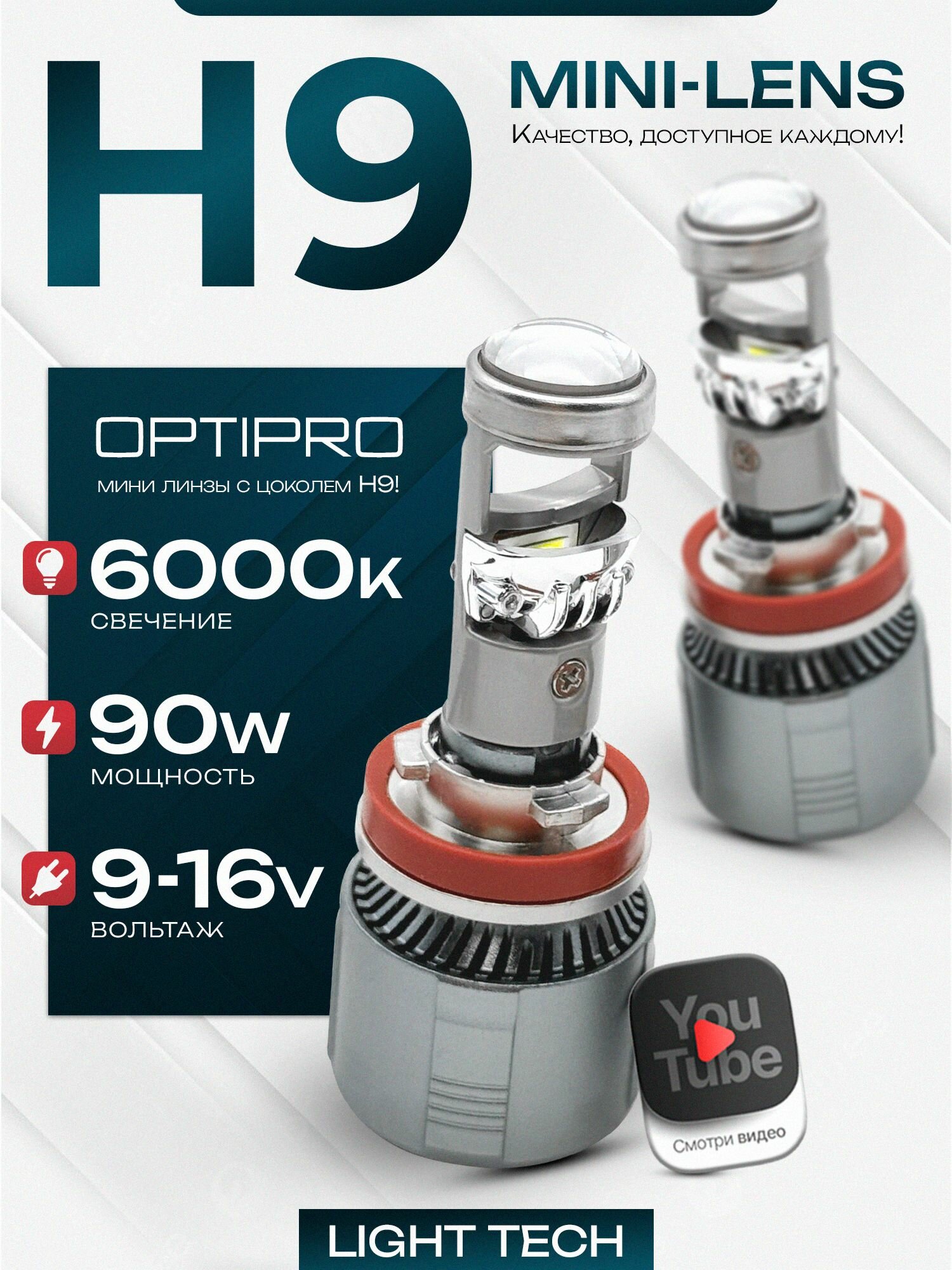 LED Лампы в дальний Н9 c линзой для Audi A6 2000-2005 / Лампы в дальний свет H9 на Ауди А6 2000-2005