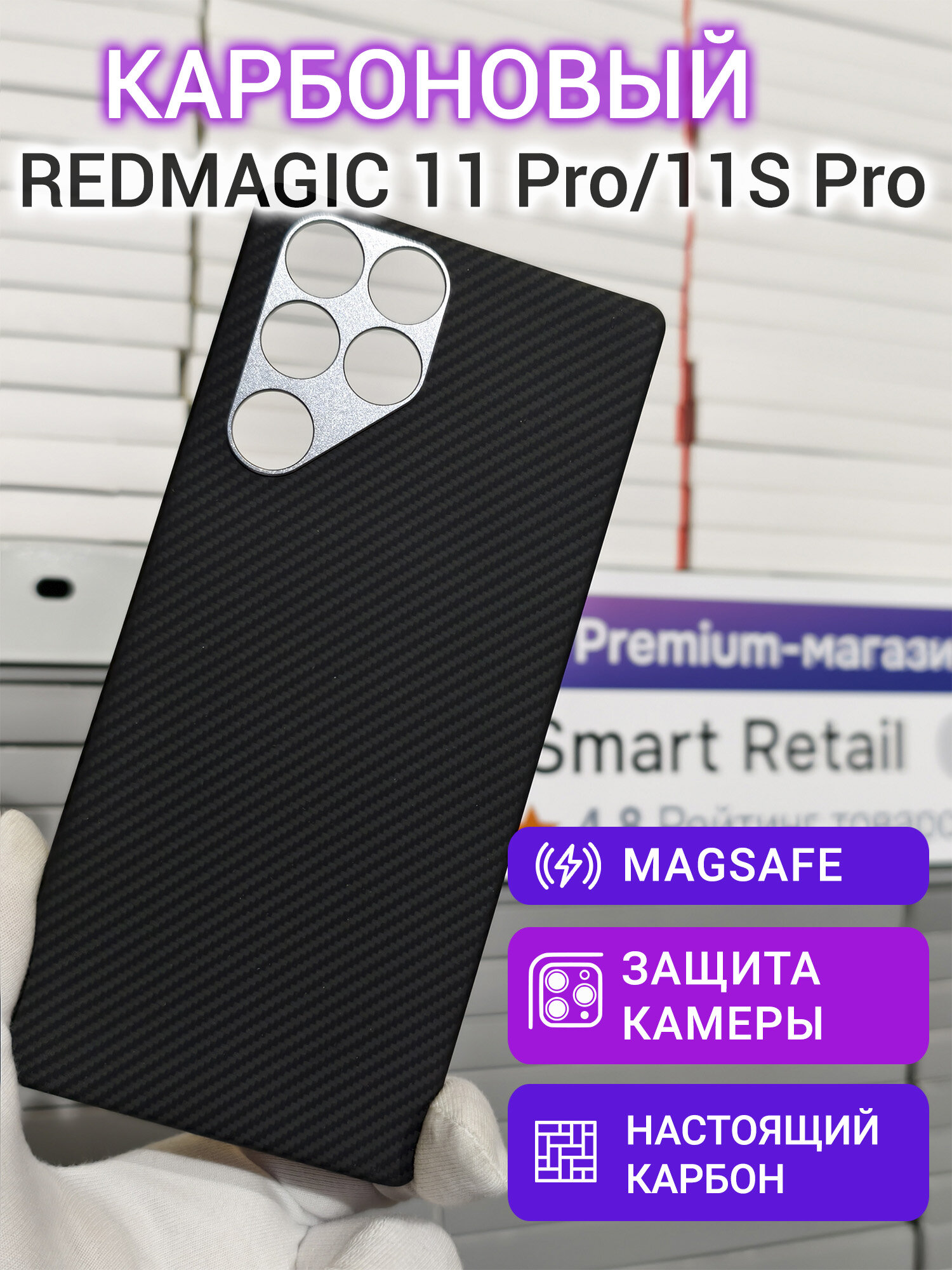 Карбоновый чехол Carbon Shield для REDMAGIC 11 Pro/11S Pro Metal Frame с Magsafe 600D