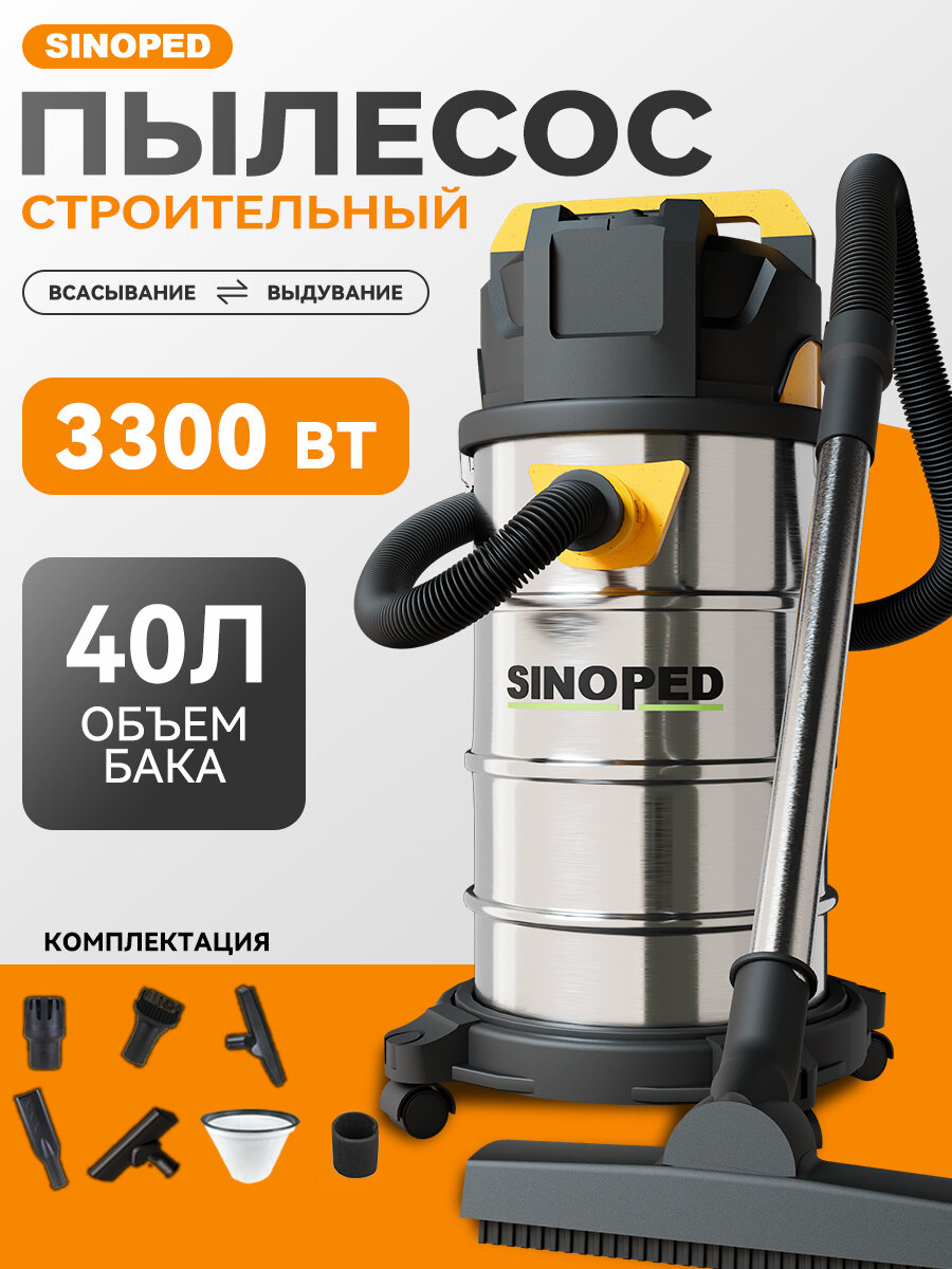 Мощный строительный пылесос 3300 Вт, 40 л, без мешка. Промышленный пылесос для бетона, ремонта и автомойки