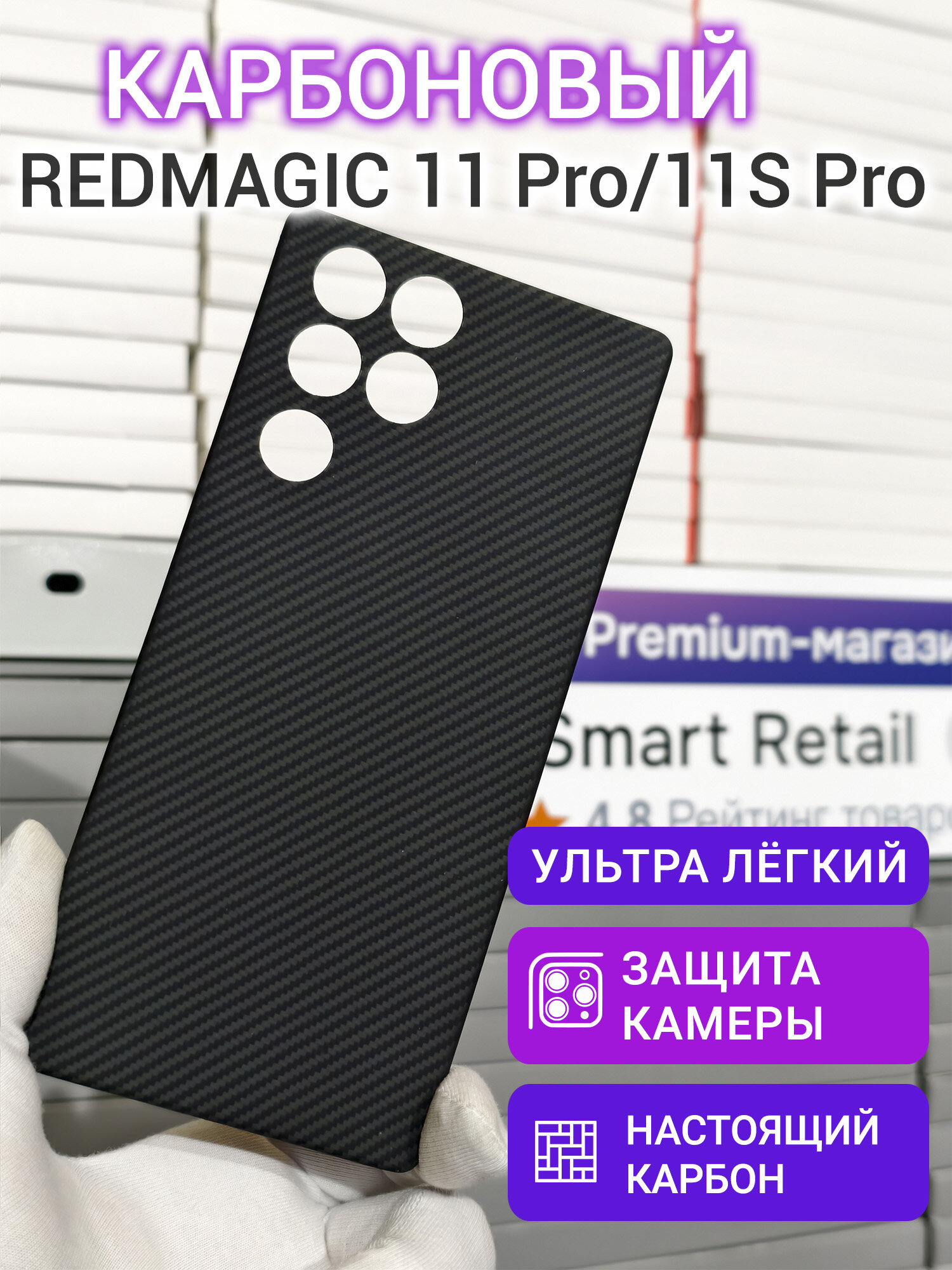 Карбоновый чехол Carbon Shield для REDMAGIC 11 Pro/11S Pro 600D
