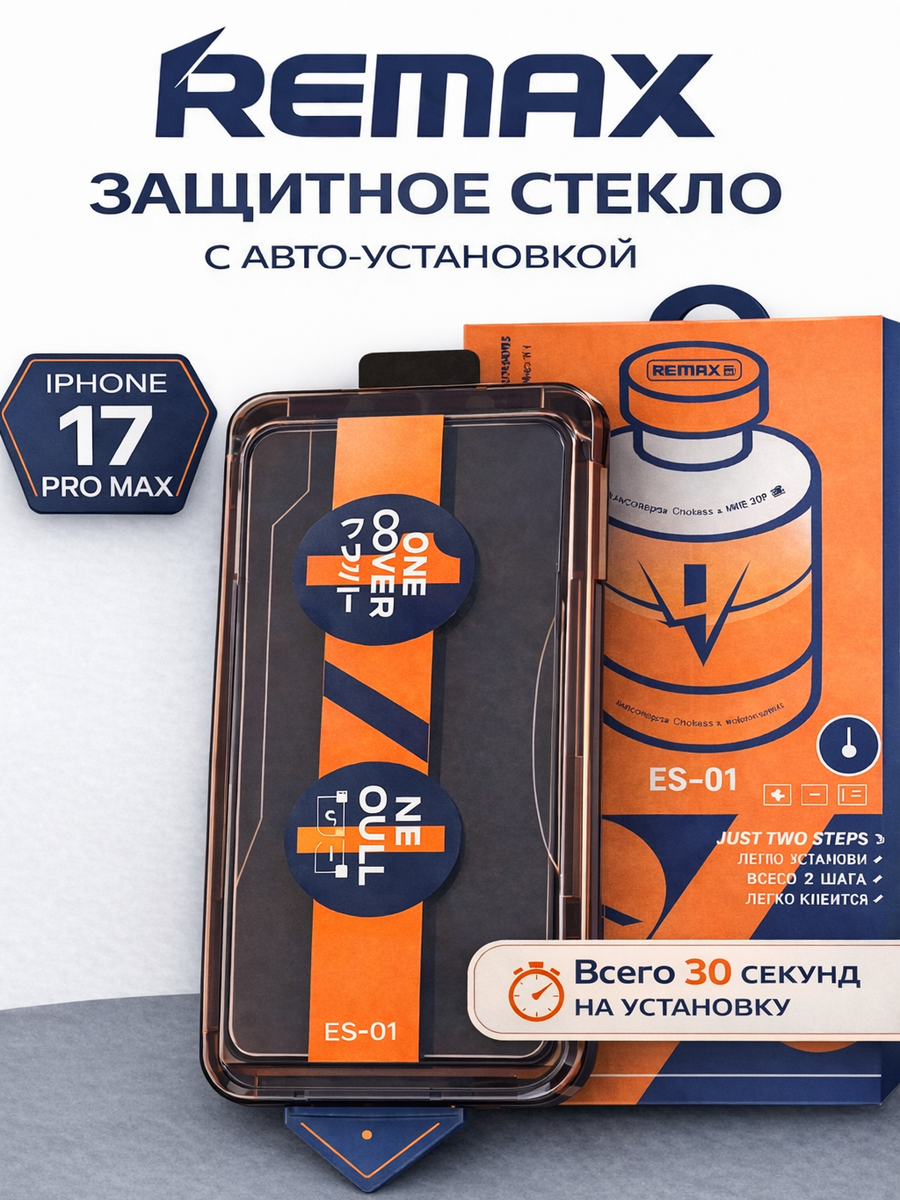 Защитное стекло Remax ES-01 с аппликатором для Apple IPhone 17 Pro Max