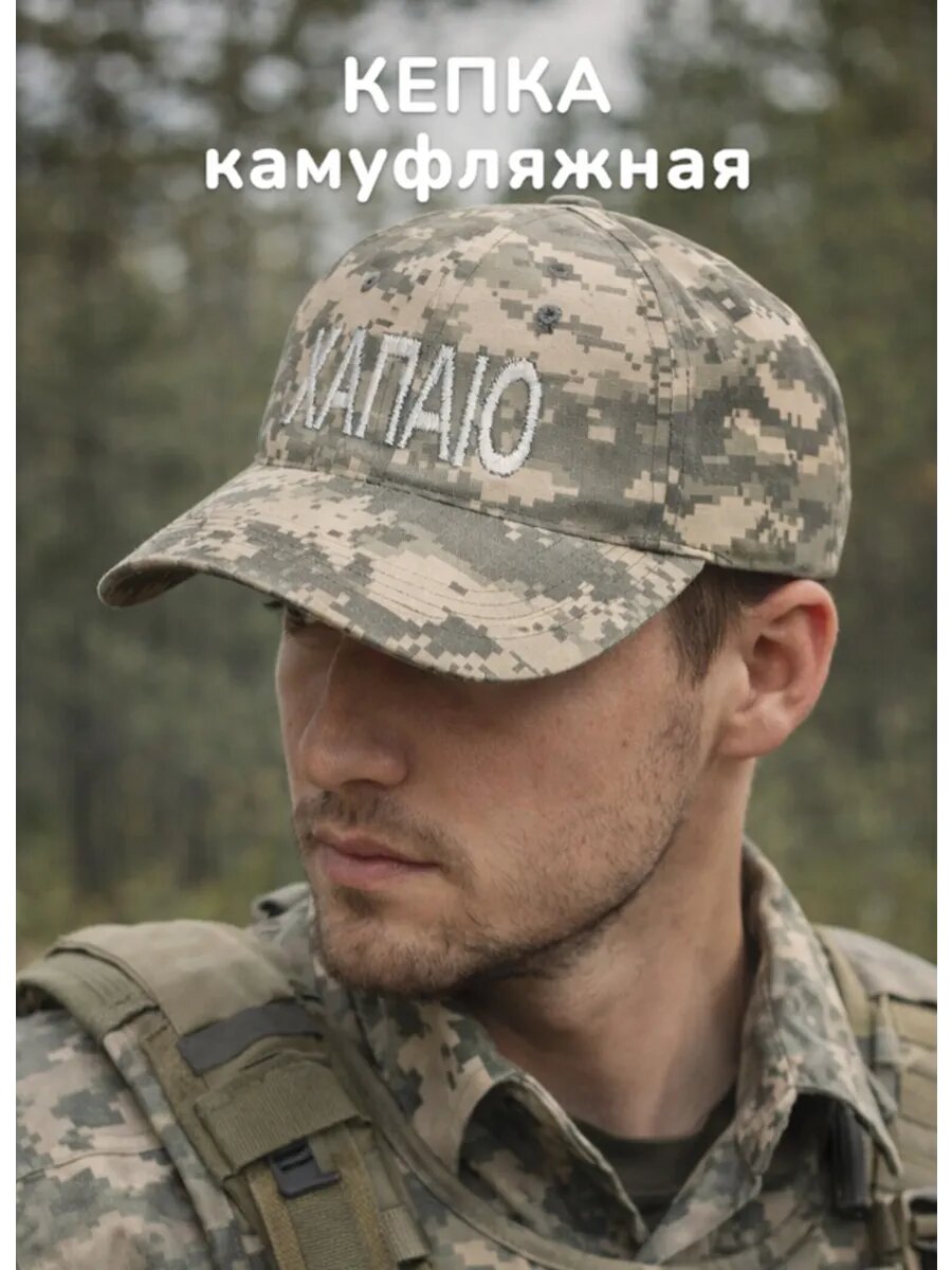 Кепка мужская камуфляжная с принтом