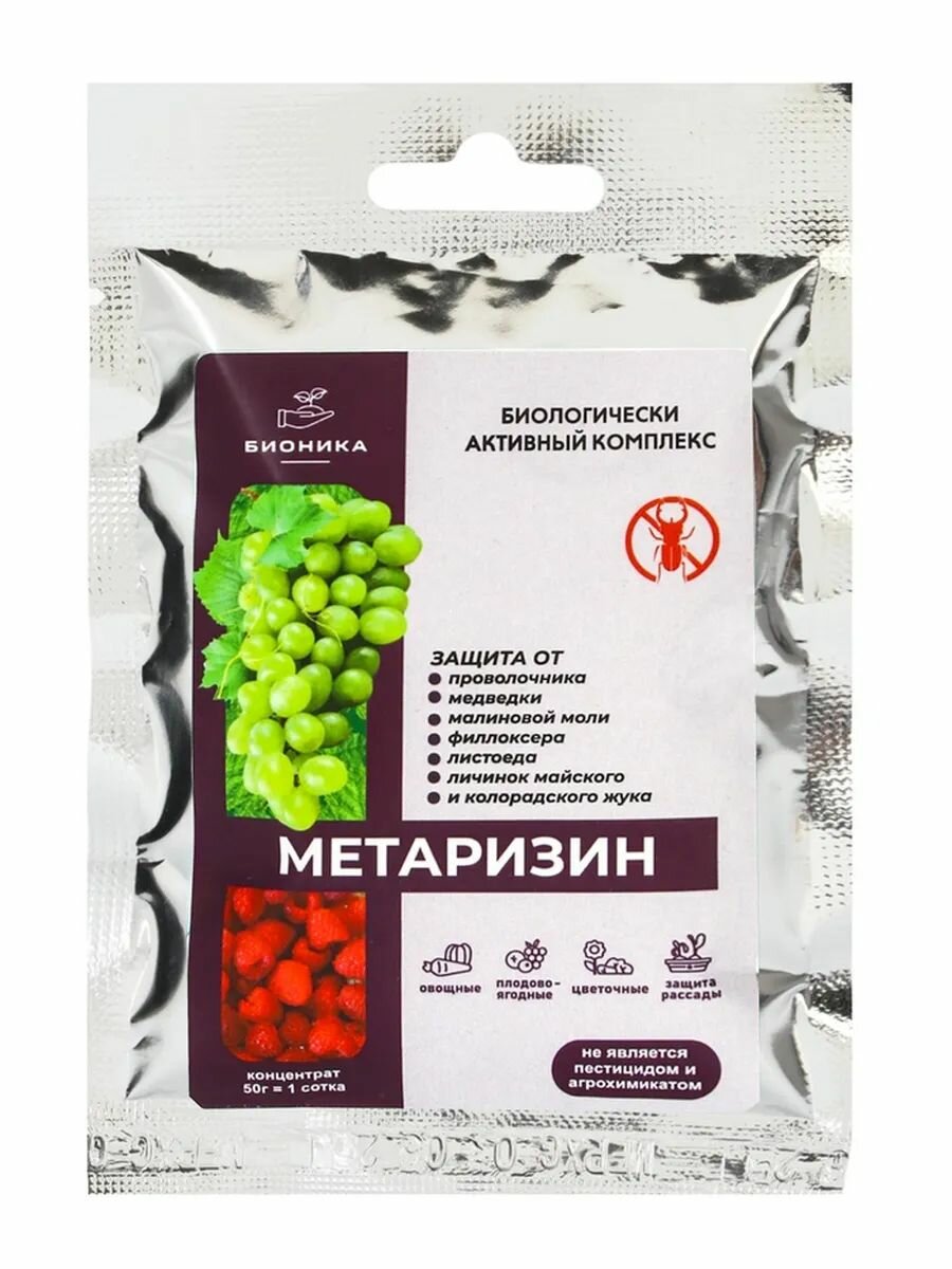 Биоинсектицид Метаризин от насекомых-вредителей, 50 гр