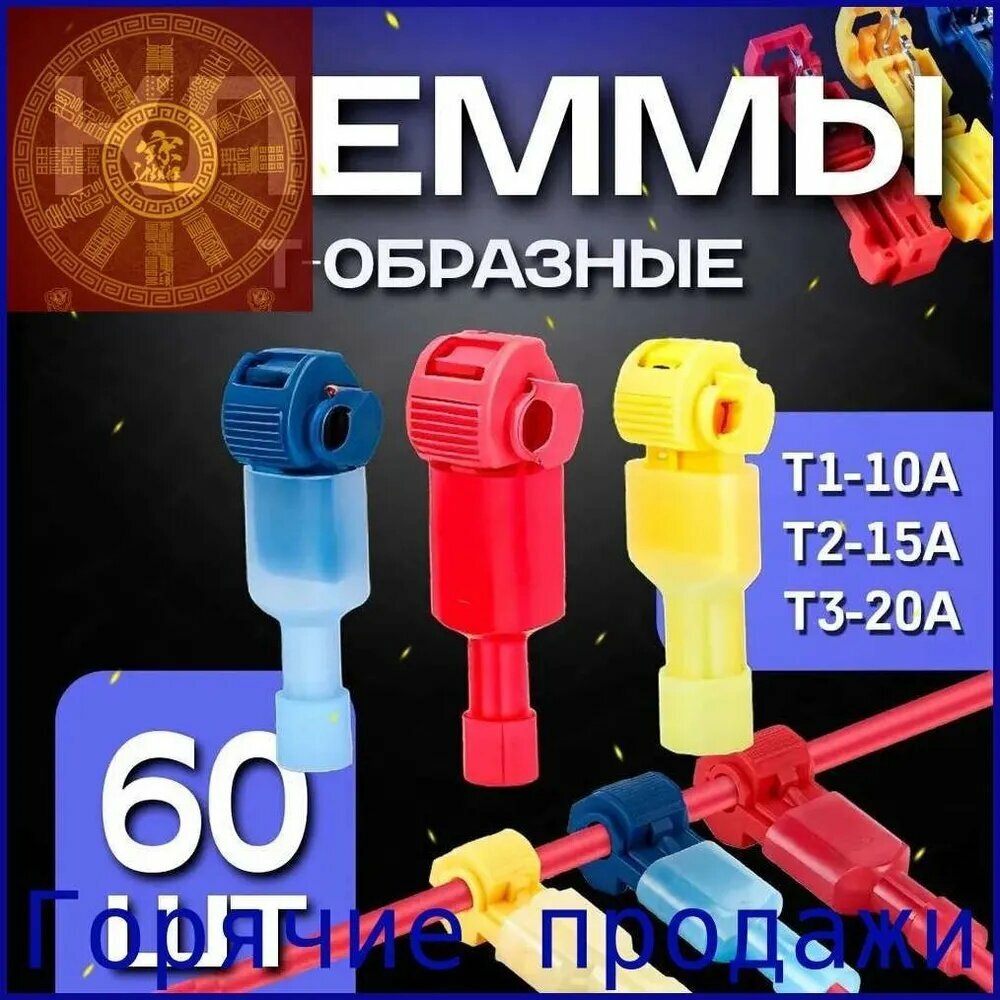 Ответвитель прокалывающий 60 шт (30 пар), Т-образные коннекторы для проводов, соединители проводов и кабелей