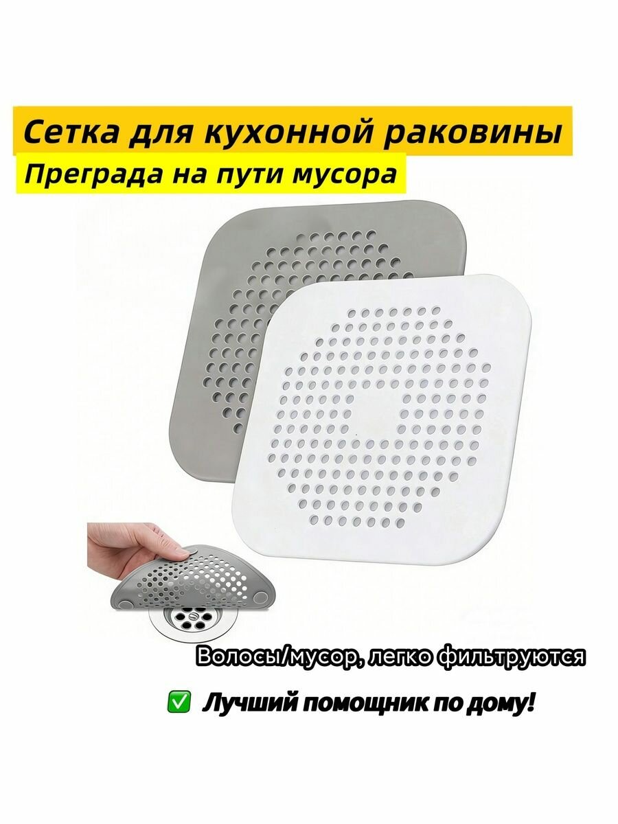 Сетка для раковины