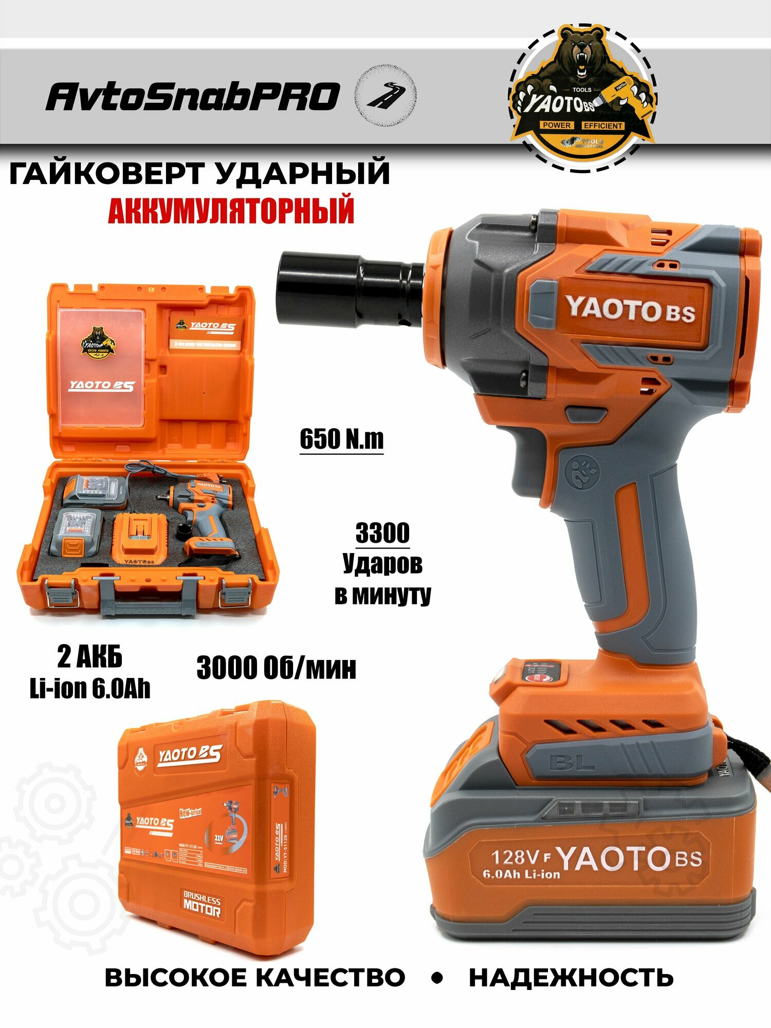 Гайковерт ударный yaoto bs кейс 2 аккумулятора, зарядное в комплекте